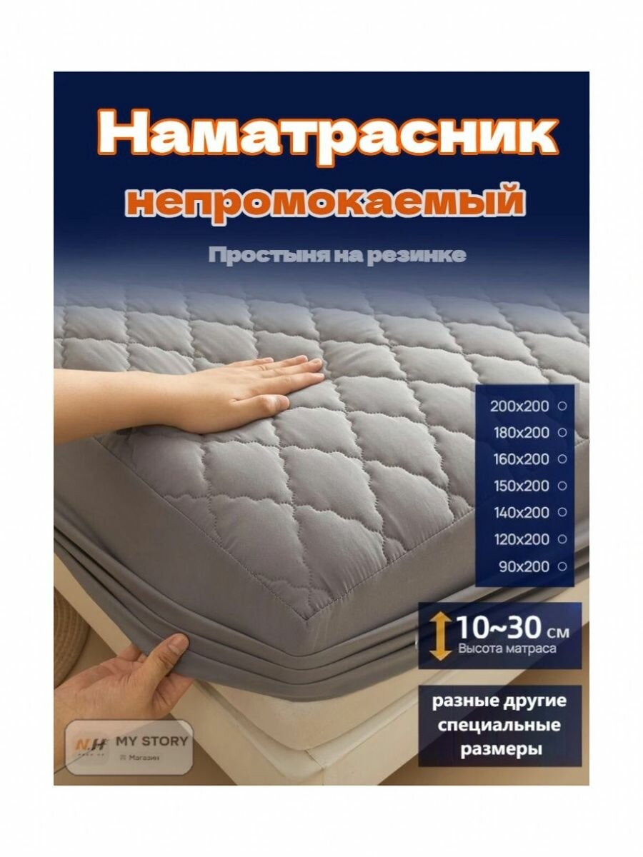 Наматрасник 150x200х30см светло-серый