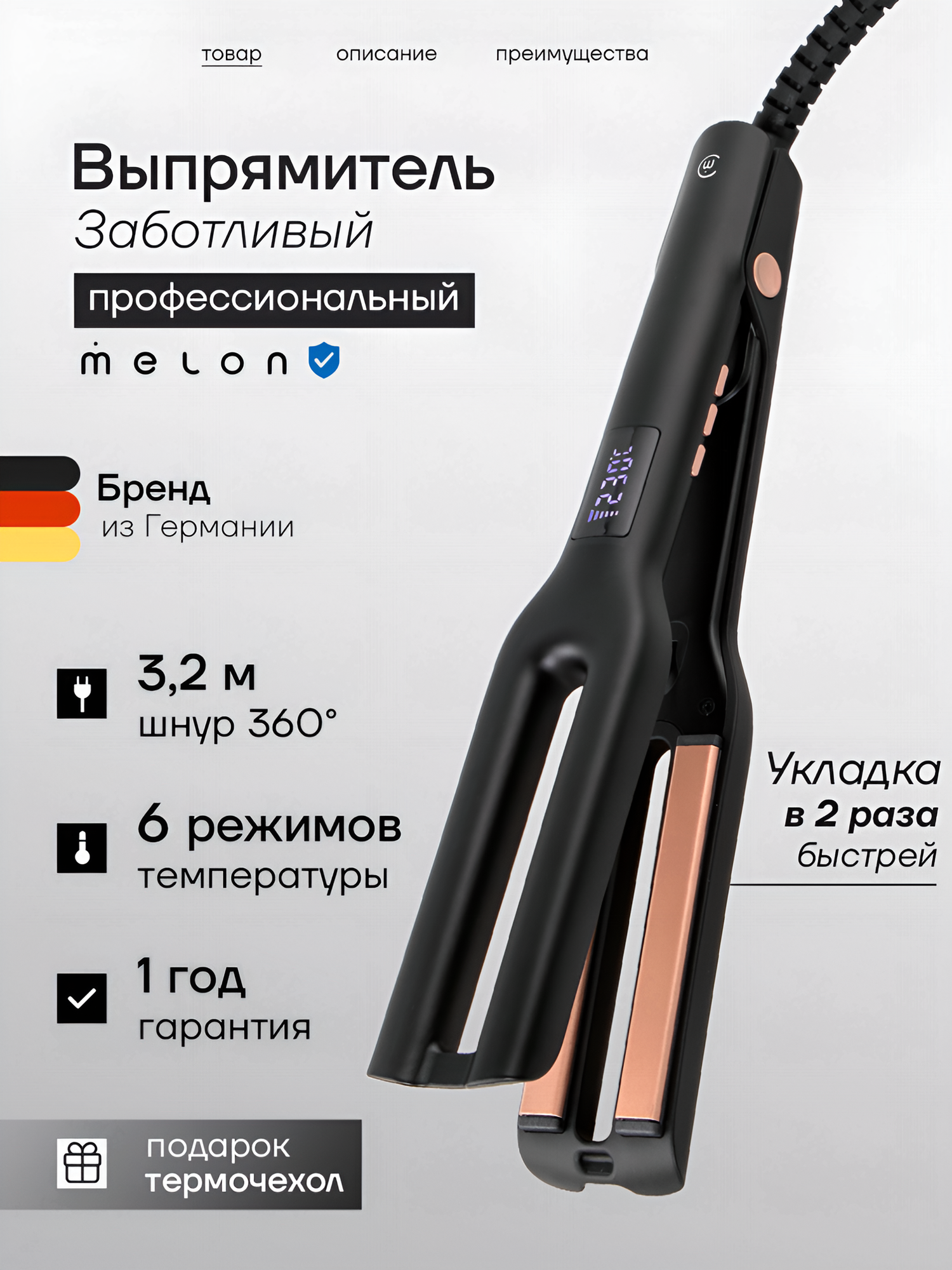 Выпрямитель для волос Lamia DUO профессиональный, турмалиновые и керамические пластины