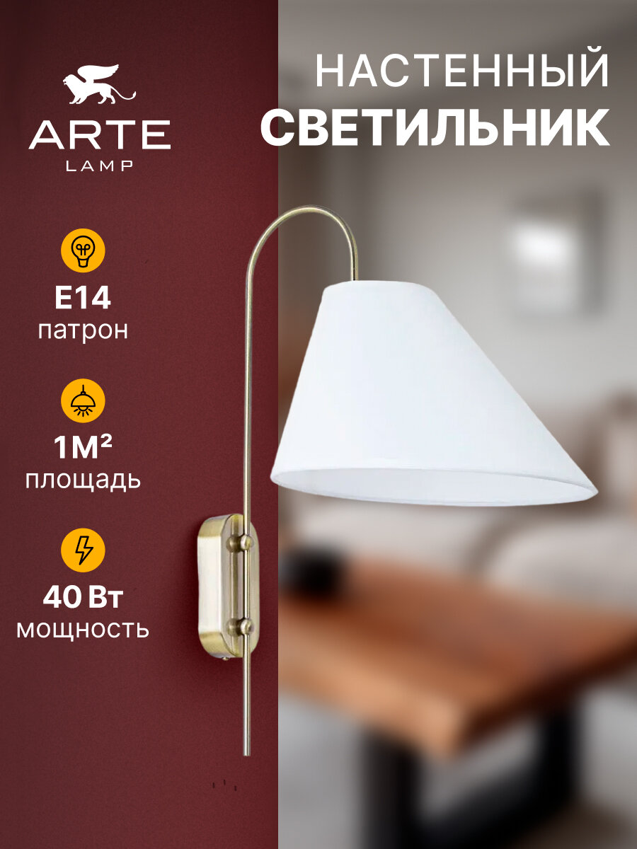 Бра настенный Arte Lamp RONDO A4086AP-1AB, E14, 40Вт, бронза