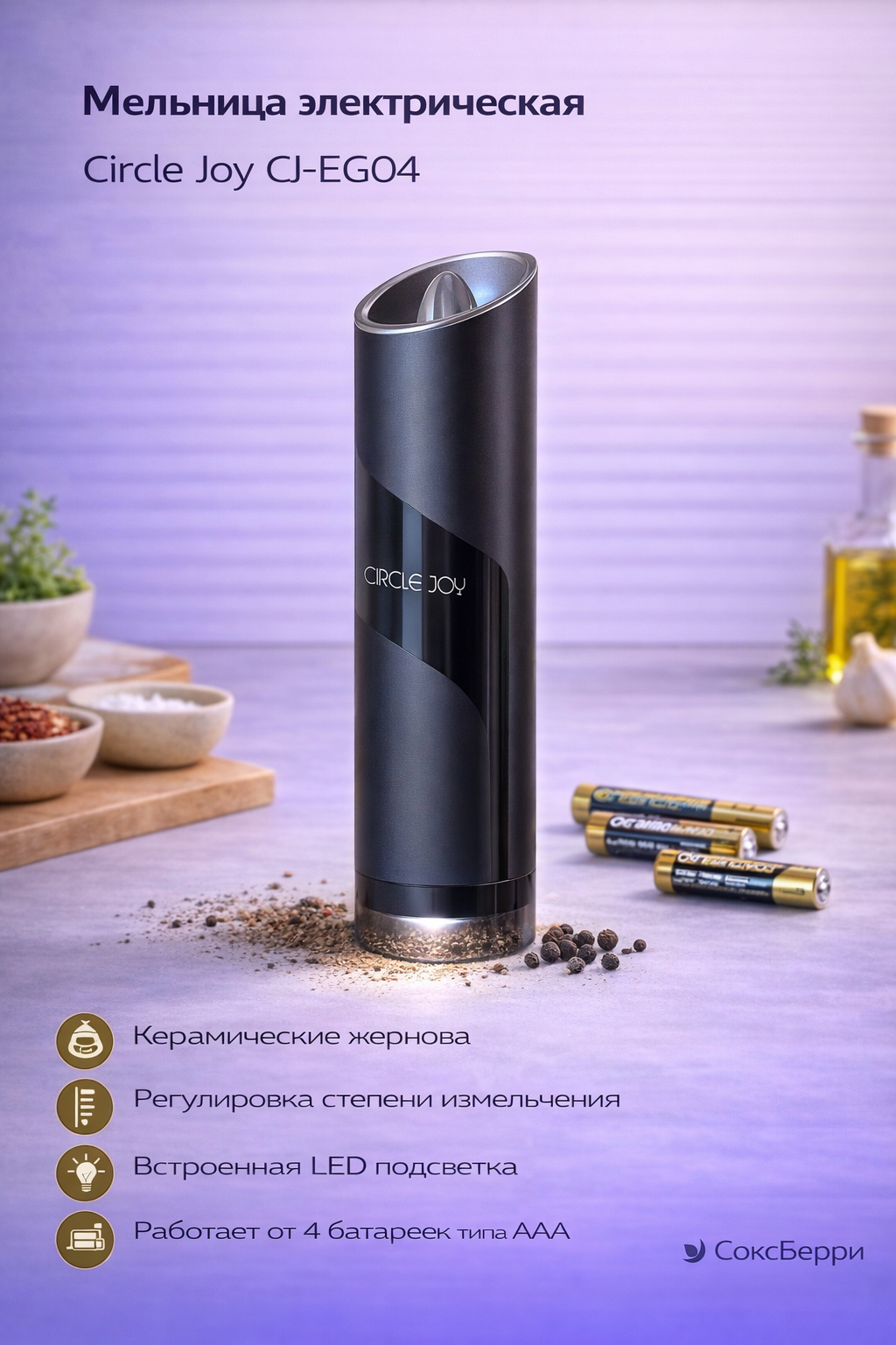 Электрическая мельница перца и соли Circle Joy Darth Vader Gravity (CJ-EG04)