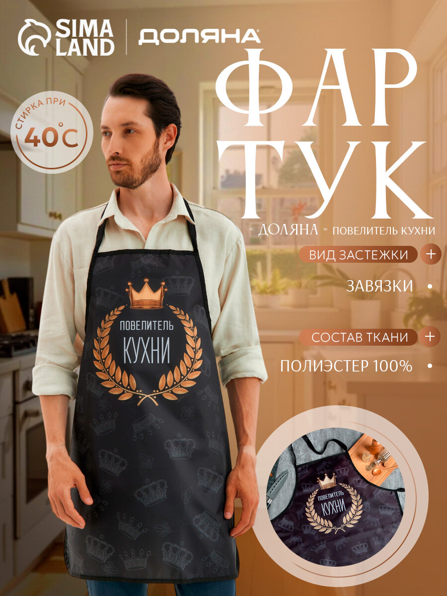 Фартук "Этель" Правила дома 70х60 см, 100% хлопок, саржа 190 г/м2