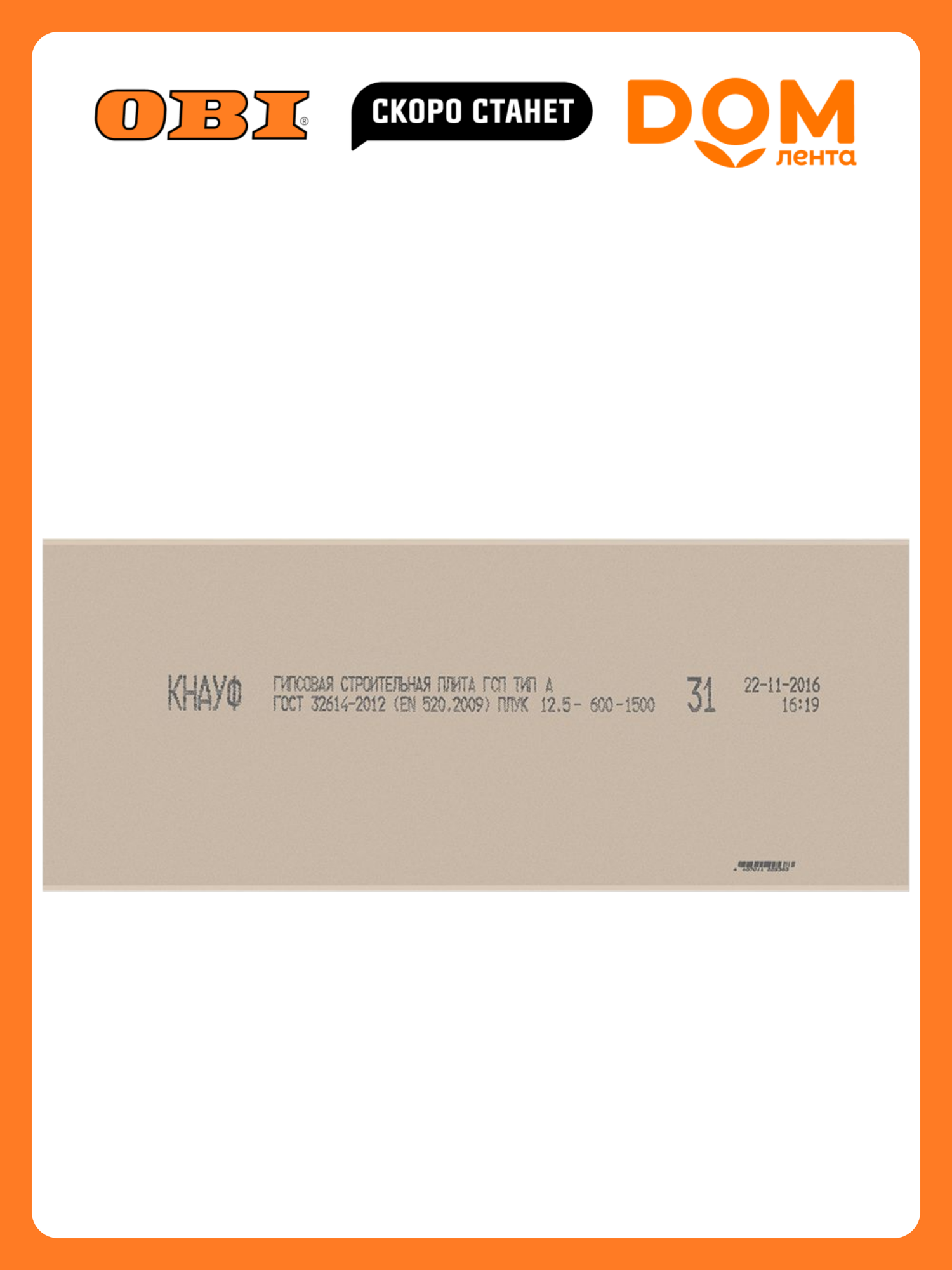 Гипсокартон КНАУФ 1500x600x12,5 см, обычный, Г1, малоформатный, полукруглая кромка