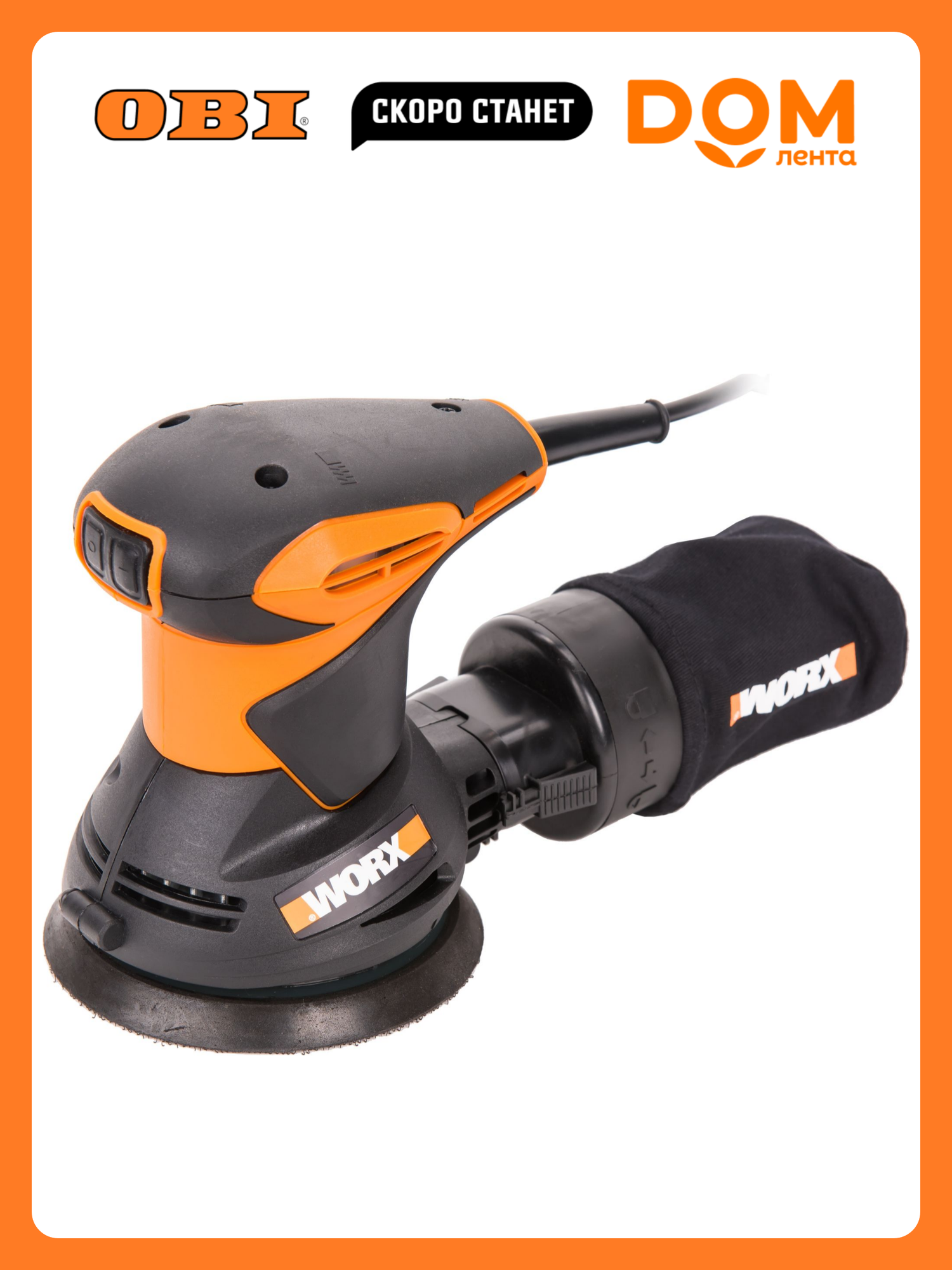 Шлифовальная машина Эксцентриковая Worx WX652, пылесборник, крепление на липучке, 125мм