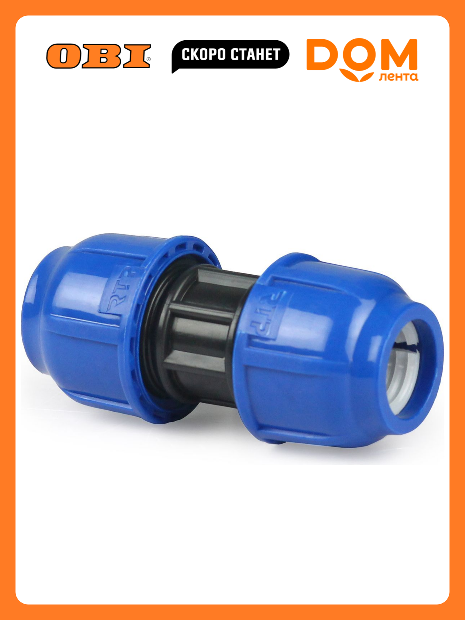 Муфта компрессионная, полипропилен 25, для полиэтиленовых труб, RTP