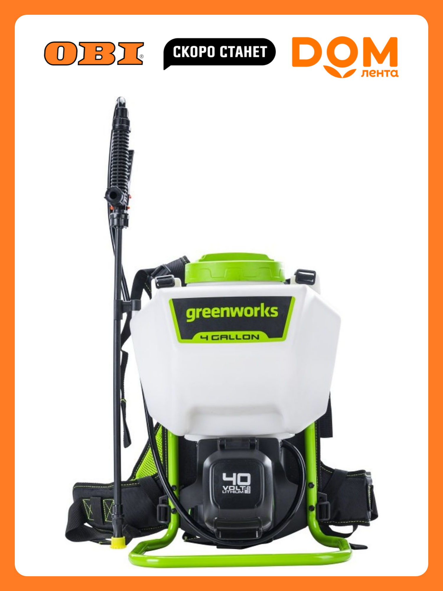 Аккумуляторный опрыскиватель Greenworks G40BPS 40 В без АКБ
