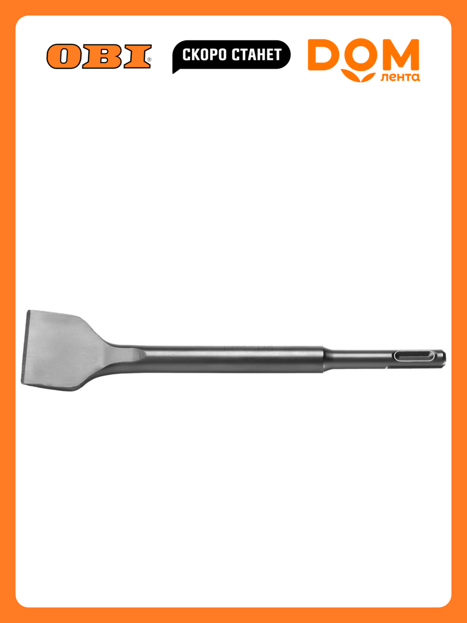 Зубило SDS-PLUS СИБИН плоское 40х200 мм (29244-40)