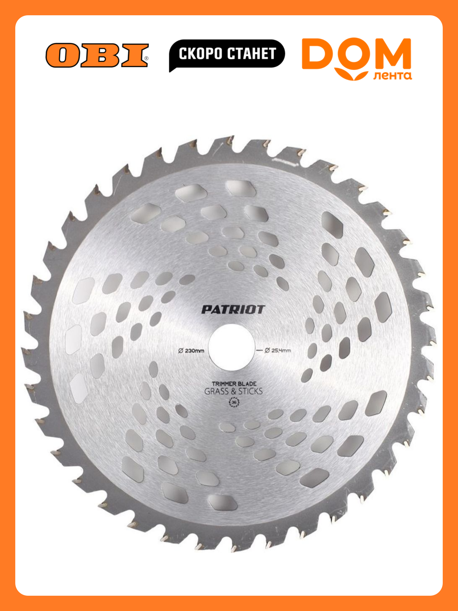 Нож для триммера PATRIOT TBS-36, 230мм, твердосплавные зубья