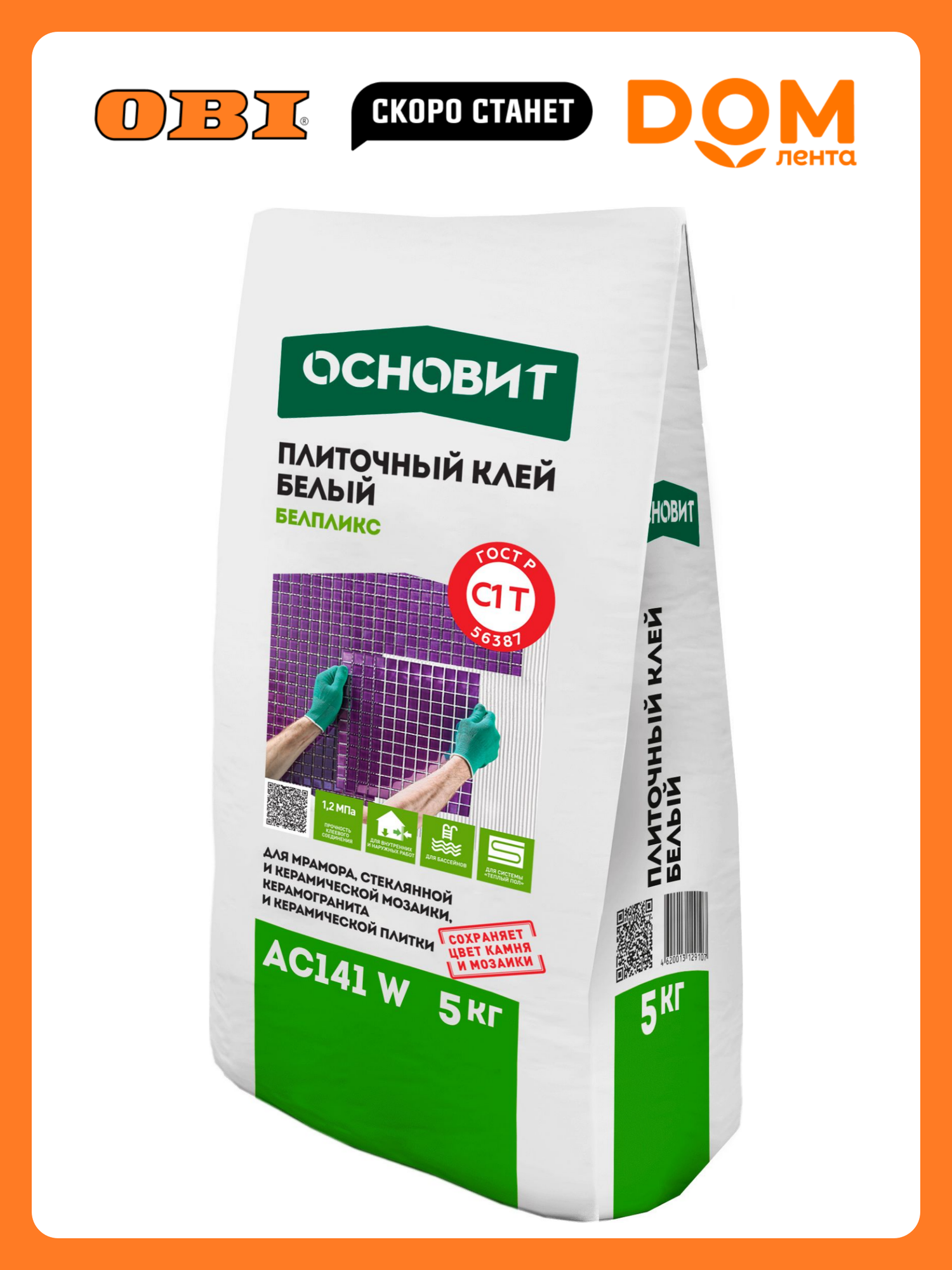 Клей плиточный Основит белпликс AC141 W, для бассейнов, морозостойкий, белый, 5 кг