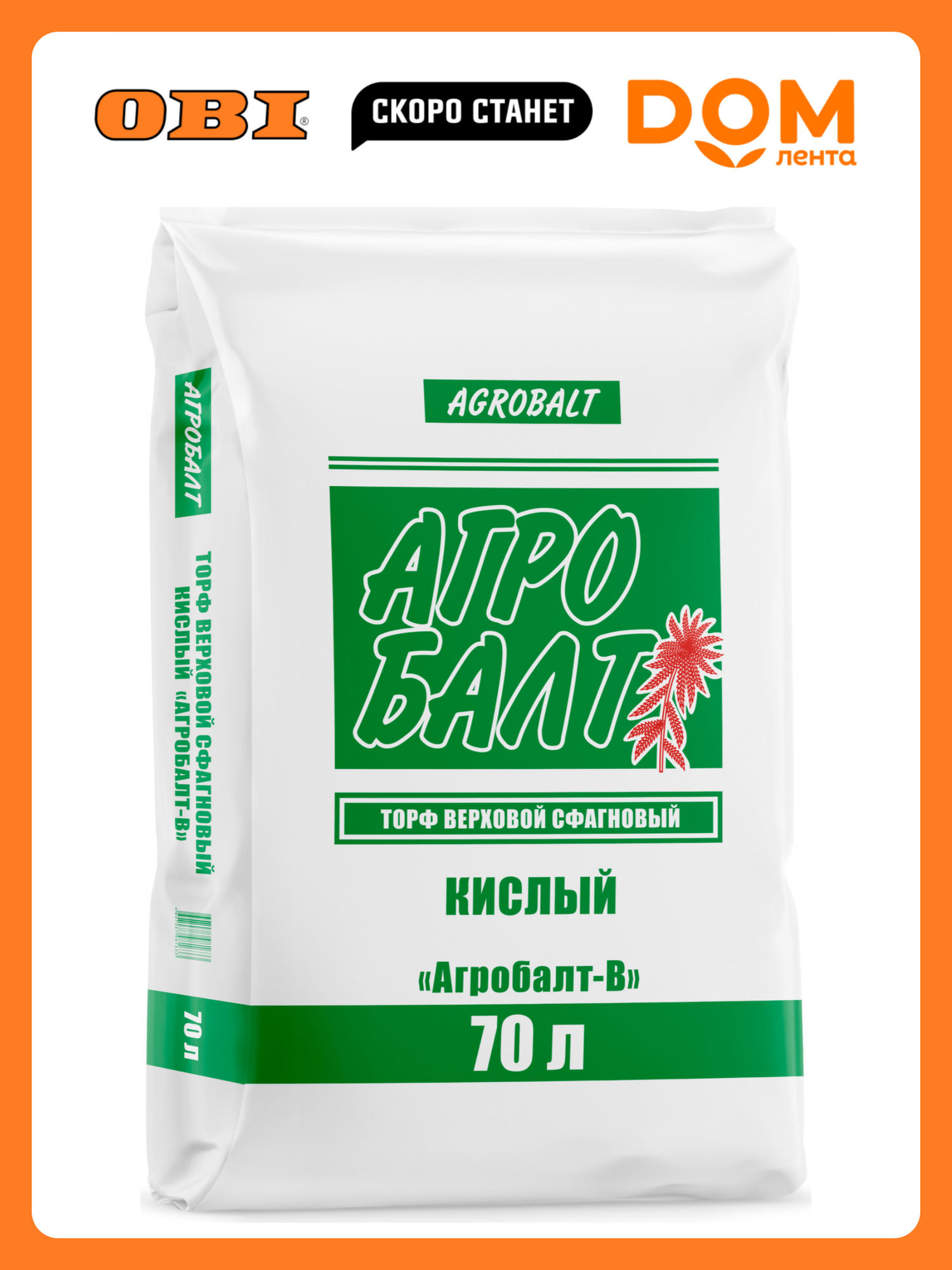 Торф верховой кислый Агробалт "Агробалт-B", 70л, рН 3,0-4,2, для рассады, овощных культур, плодово-ягодных культур
