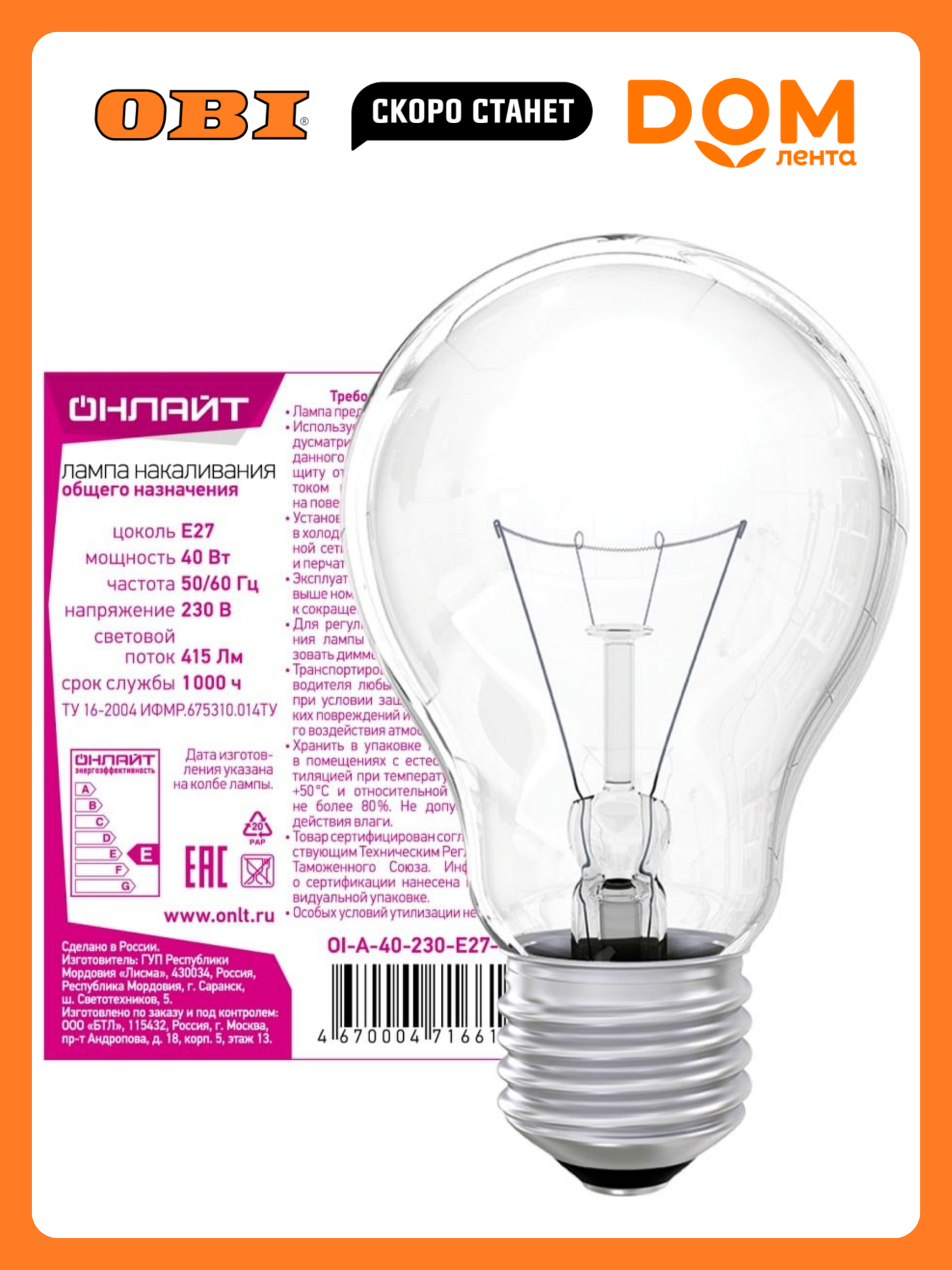 Лампа накаливания груша 40 Вт Онлайт 3000 К E27