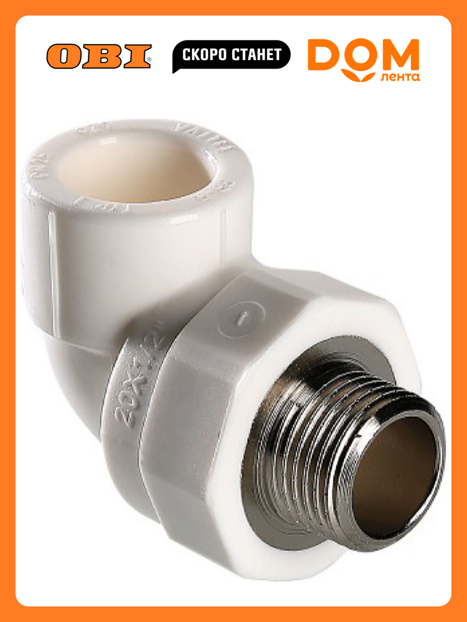 Угольник VALTEC VTp.753, полипропиленовый, 3/4", 32мм, белый