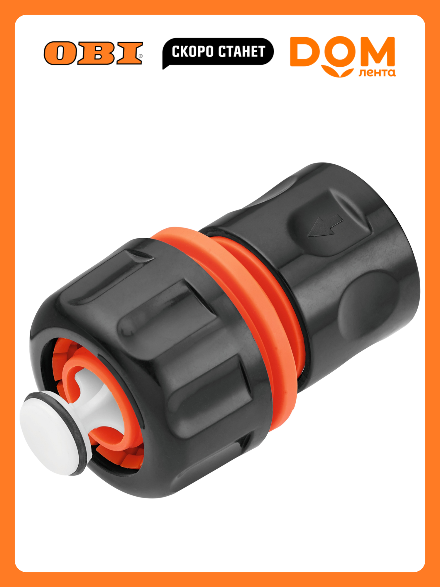 Коннектор для шланга LUX-TOOLS с аквастопом 1"