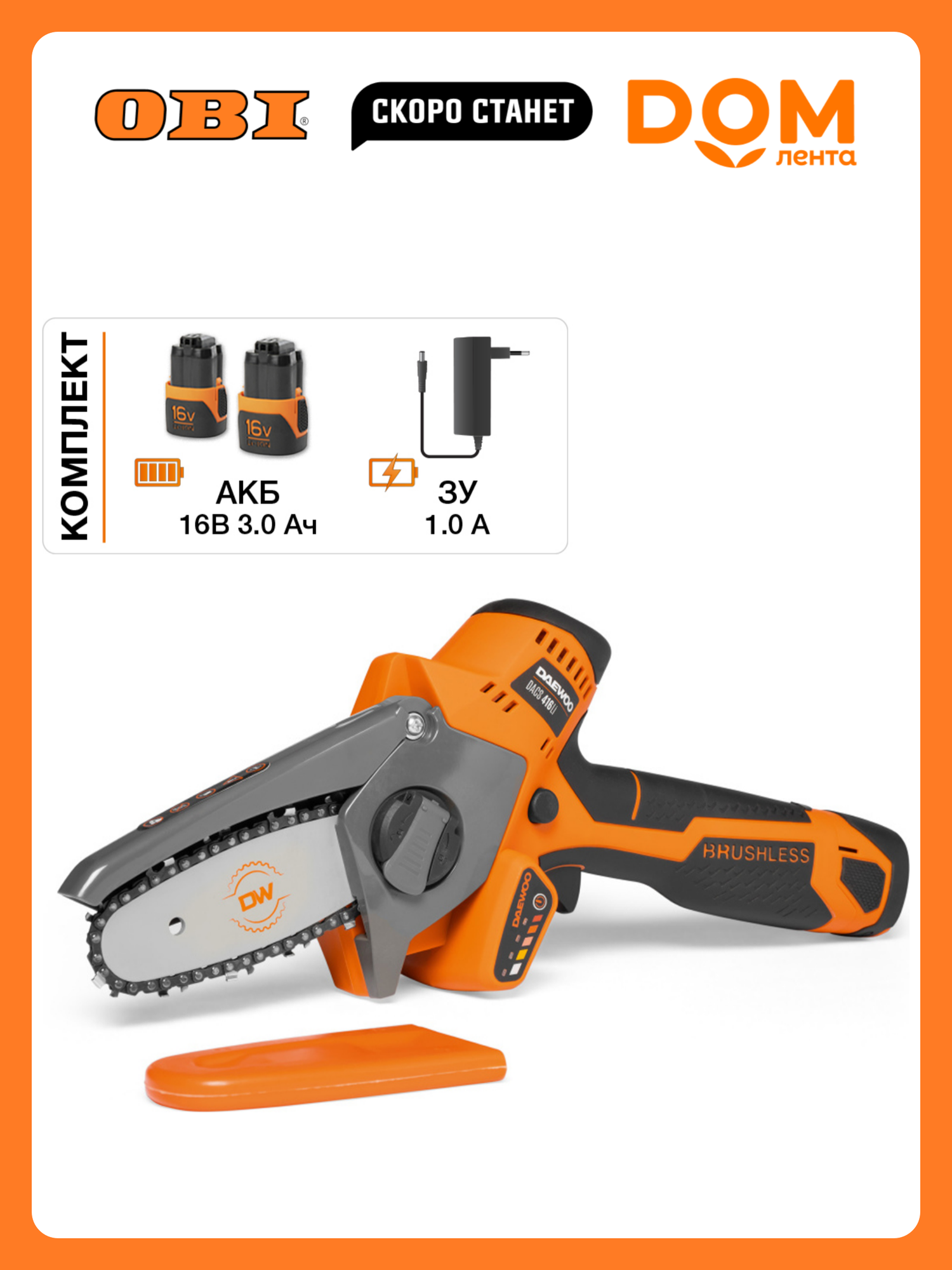 Пила цепная аккумуляторная DAEWOO "DACS 416Li", с АКБ и зарядным устройством, оранжевая
