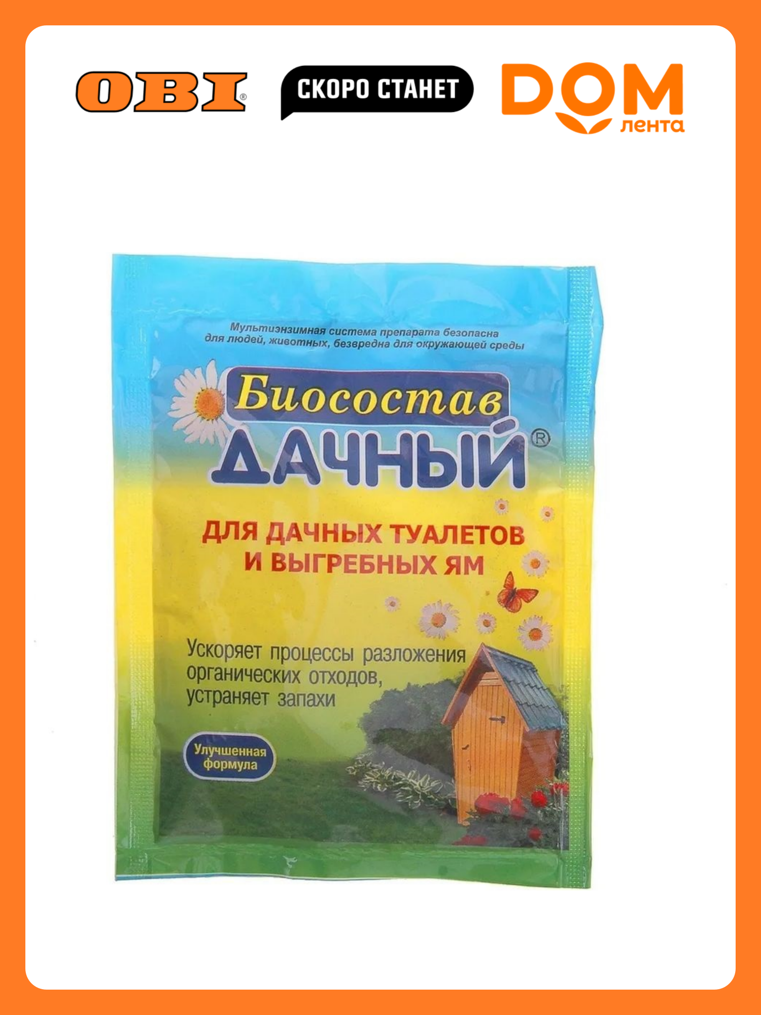 Биосостав Радуга "дачный", для дачных туалетов, порошок, 50 г