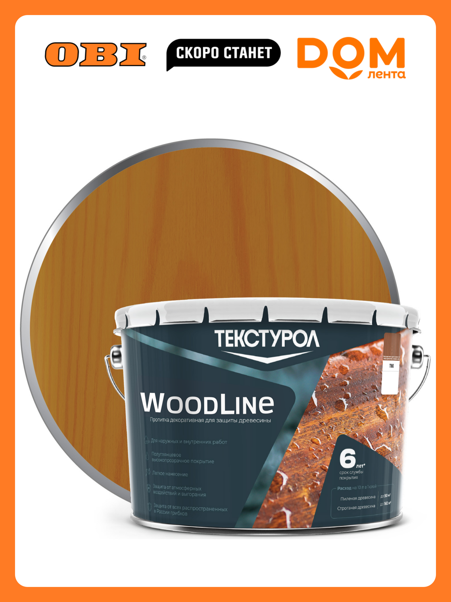 Деревозащитное средство Текстурол WoodLine Тик 10 л
