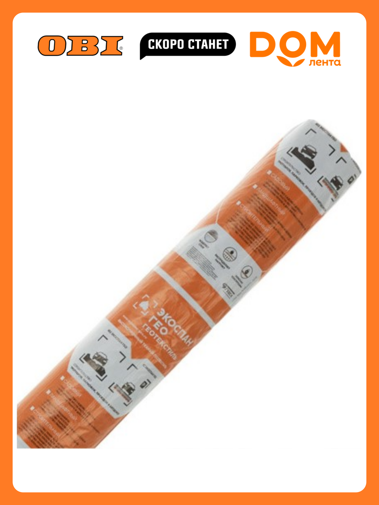 Геотекстиль гекса Экоспан Гео, ландшафтный, полипропилен, 100 г/м2, 1,6x25 м