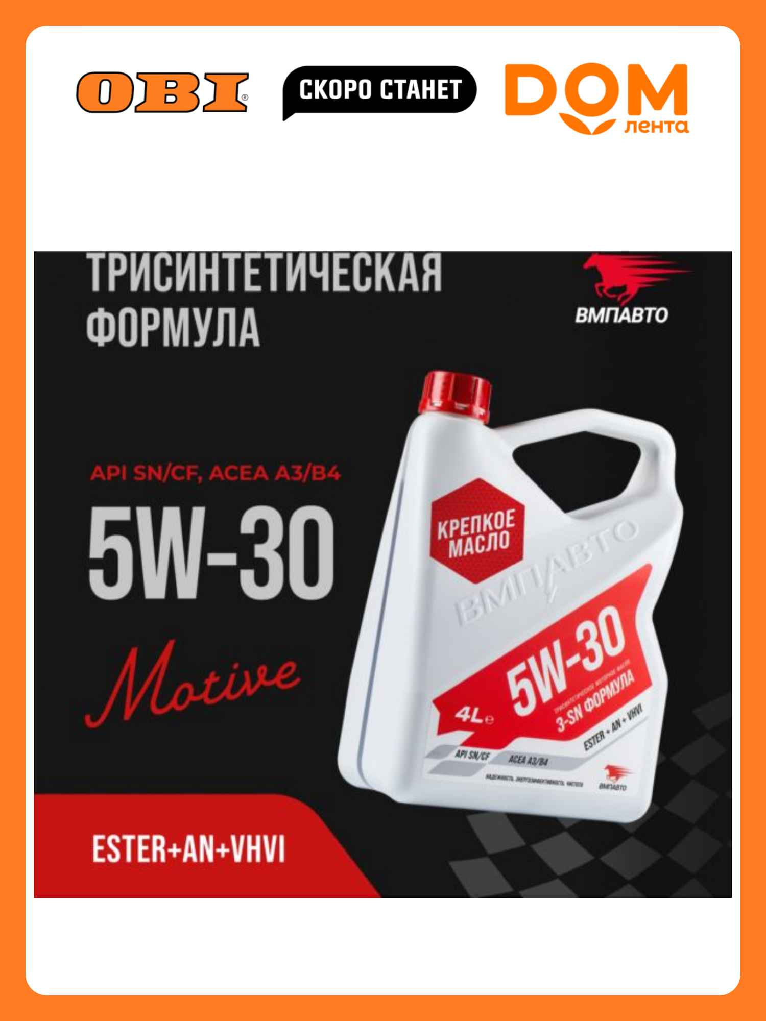 Моторное масло ВМПАВТО 3-SN 5w30 A3/B4, SN/CF синтетическое 4 л