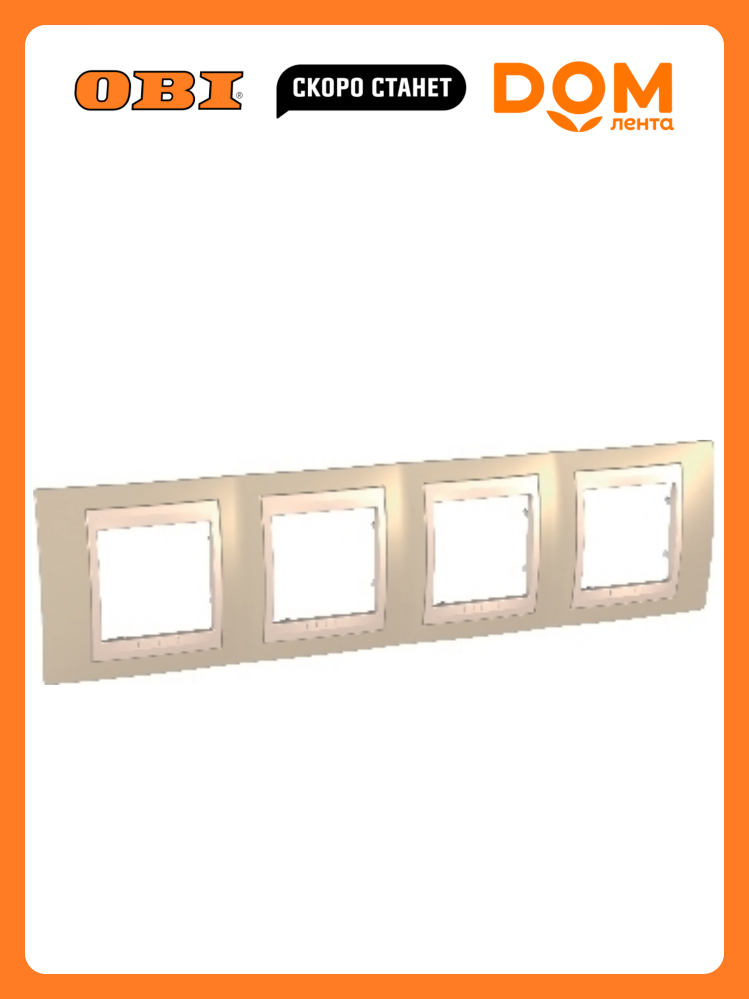 Рамка Schneider Electric Unica горизонтальная 4 поста песчанная