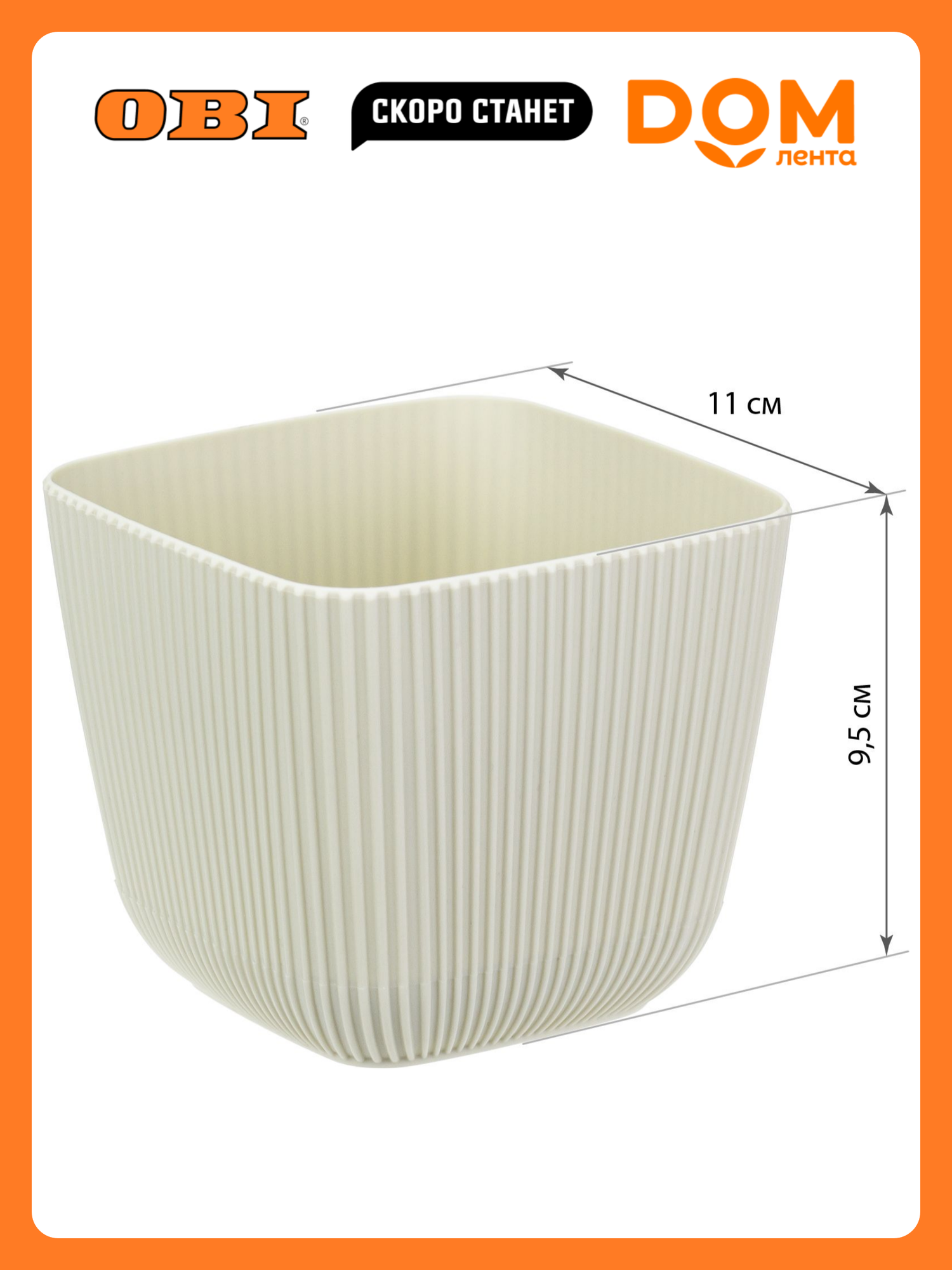 Кашпо IDEA "Пиканто", пластик, с поддоном, 11 см x 11см x 9.5см