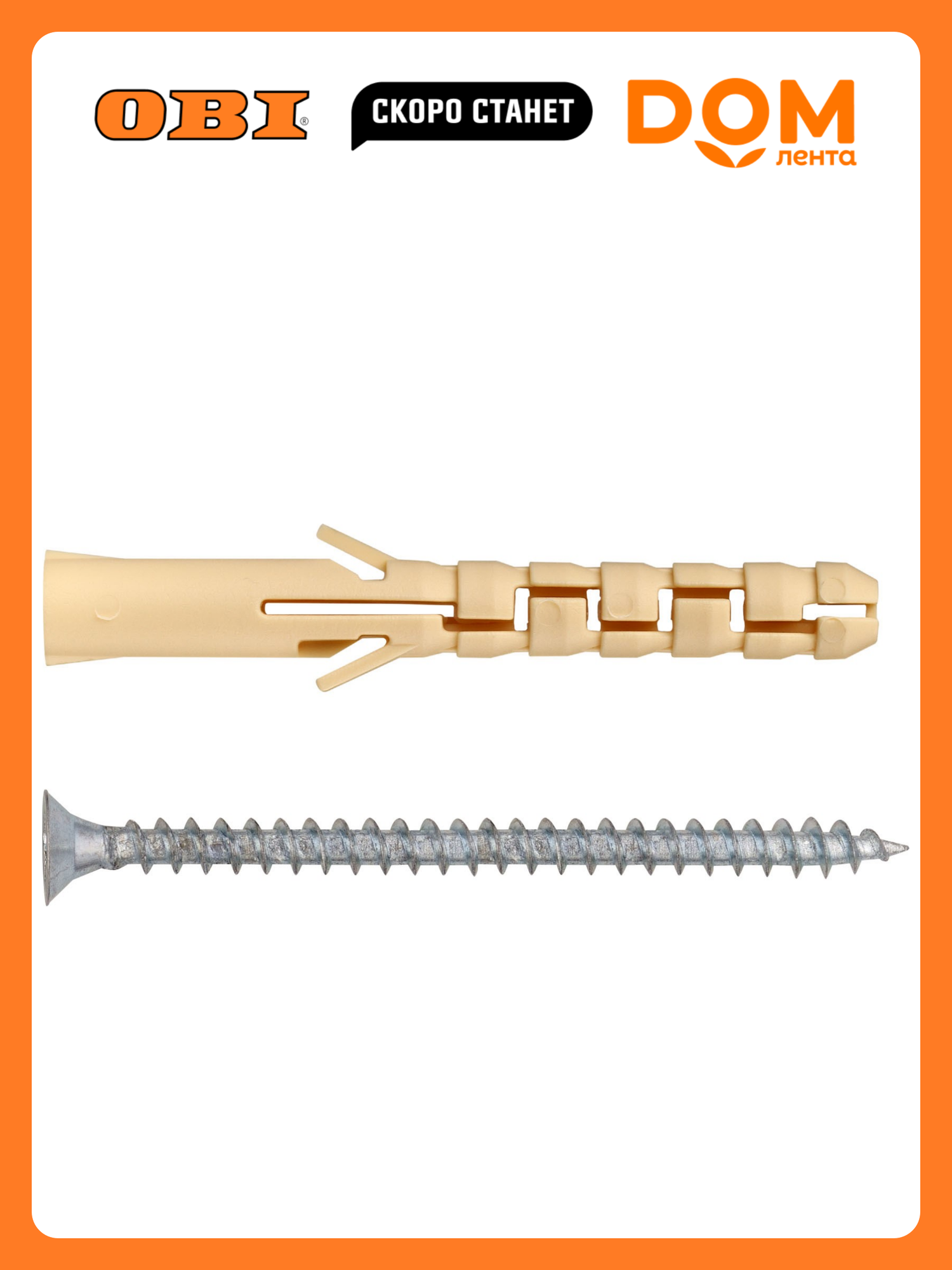 Дюбель распорный европартнер PND L 6х50 мм удлиненный нейлон с шурупом 4х60 мм 50 шт