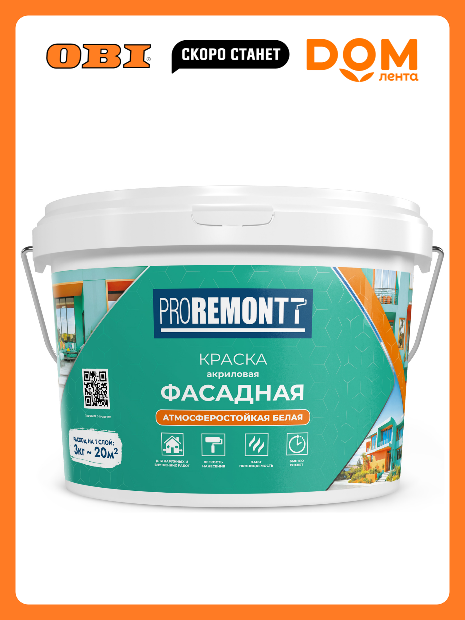 Краска фасадная PROREMONTT белая 3 кг лС