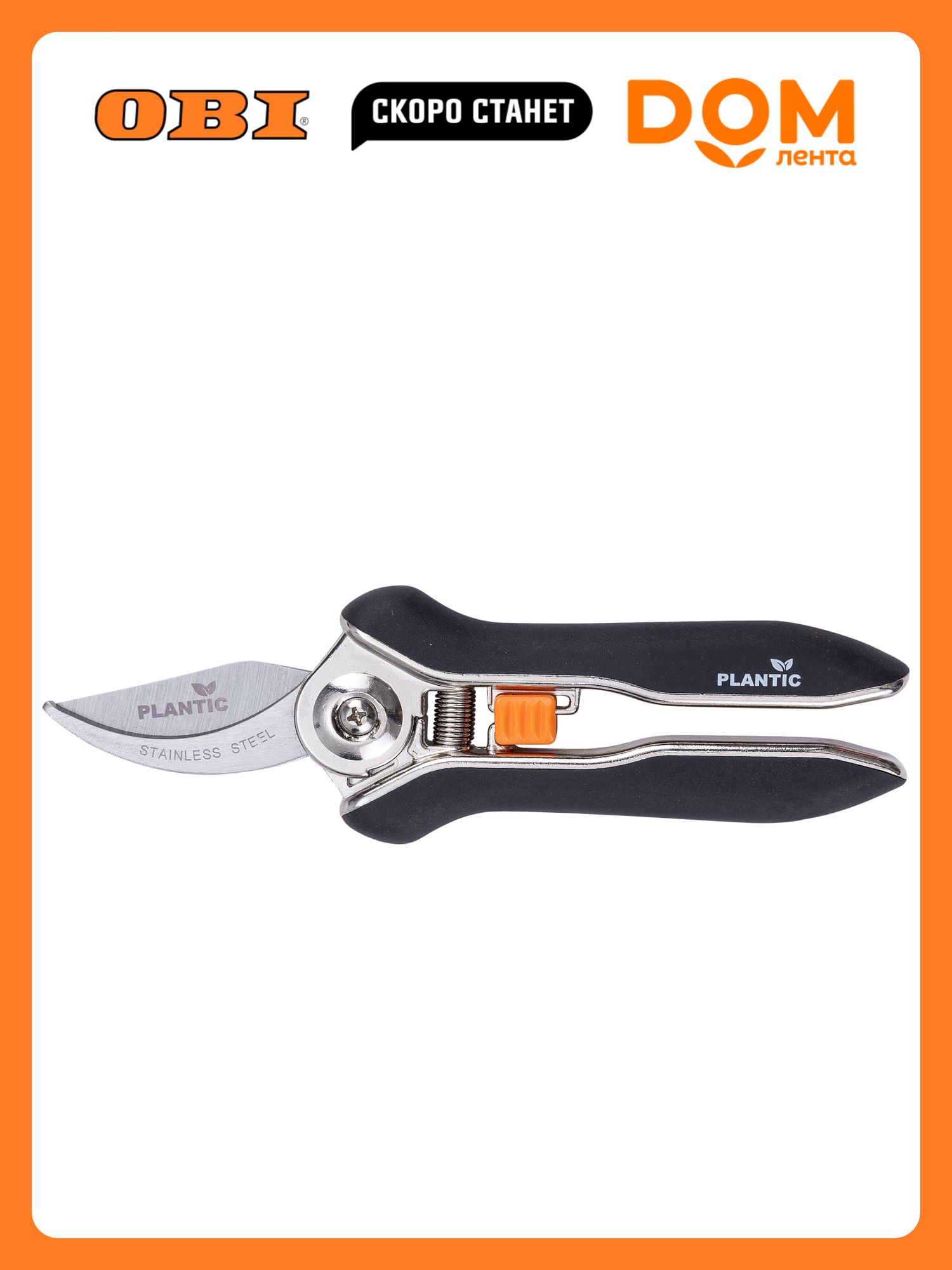 Ножницы Plantic, изогнутые, для маленьких растений, сталь, черные