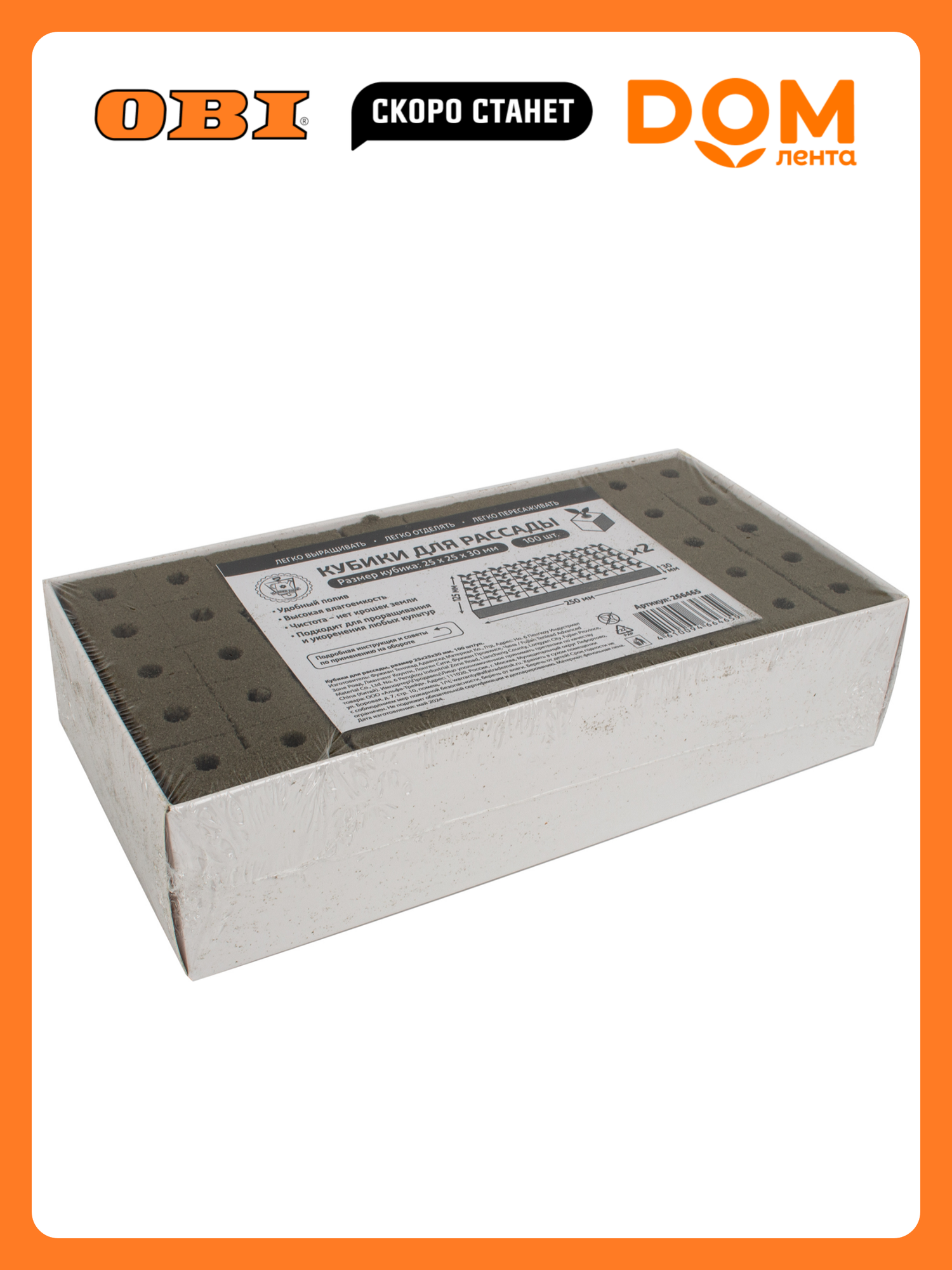 Кубики для рассады GARDEN SHOW, размер 25х25х30 мм, 100 шт/уп.