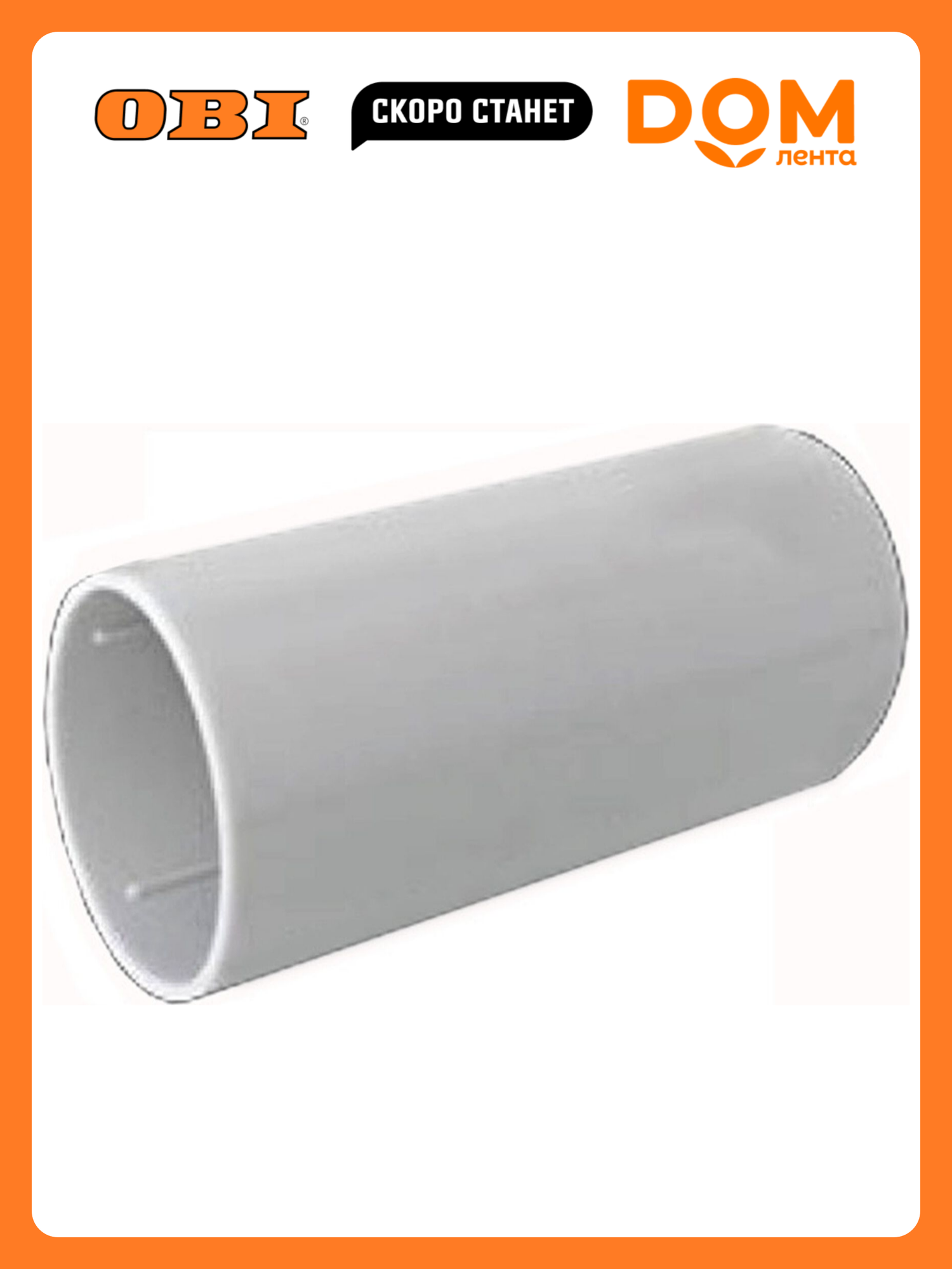 Муфта соединительная АБС - пластик Ecoplast 25 мм 5 in