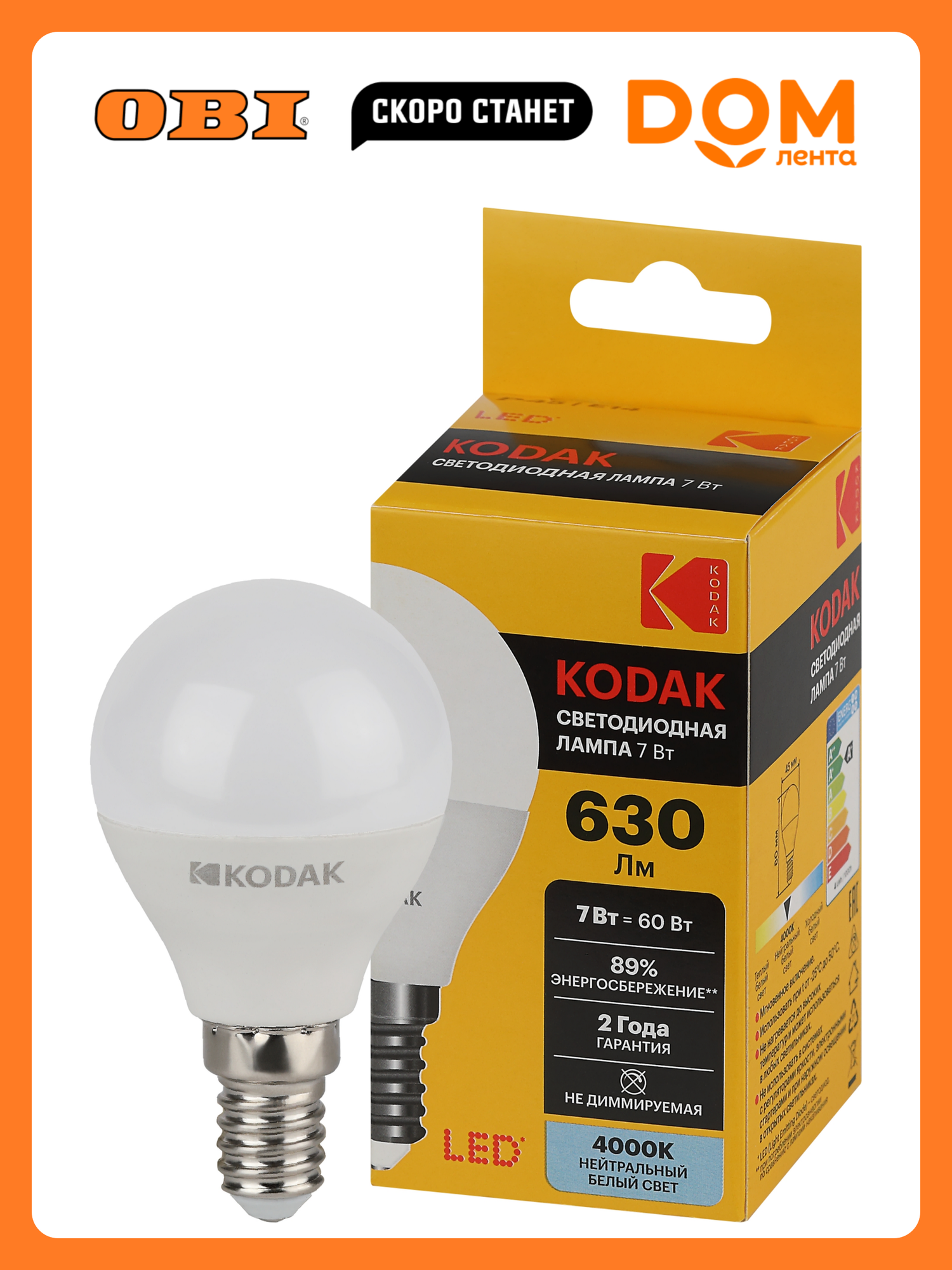 Лампочка Kodak P45-7W-840-E14, светодиодная, E14, 7 Вт, шар, белый свет