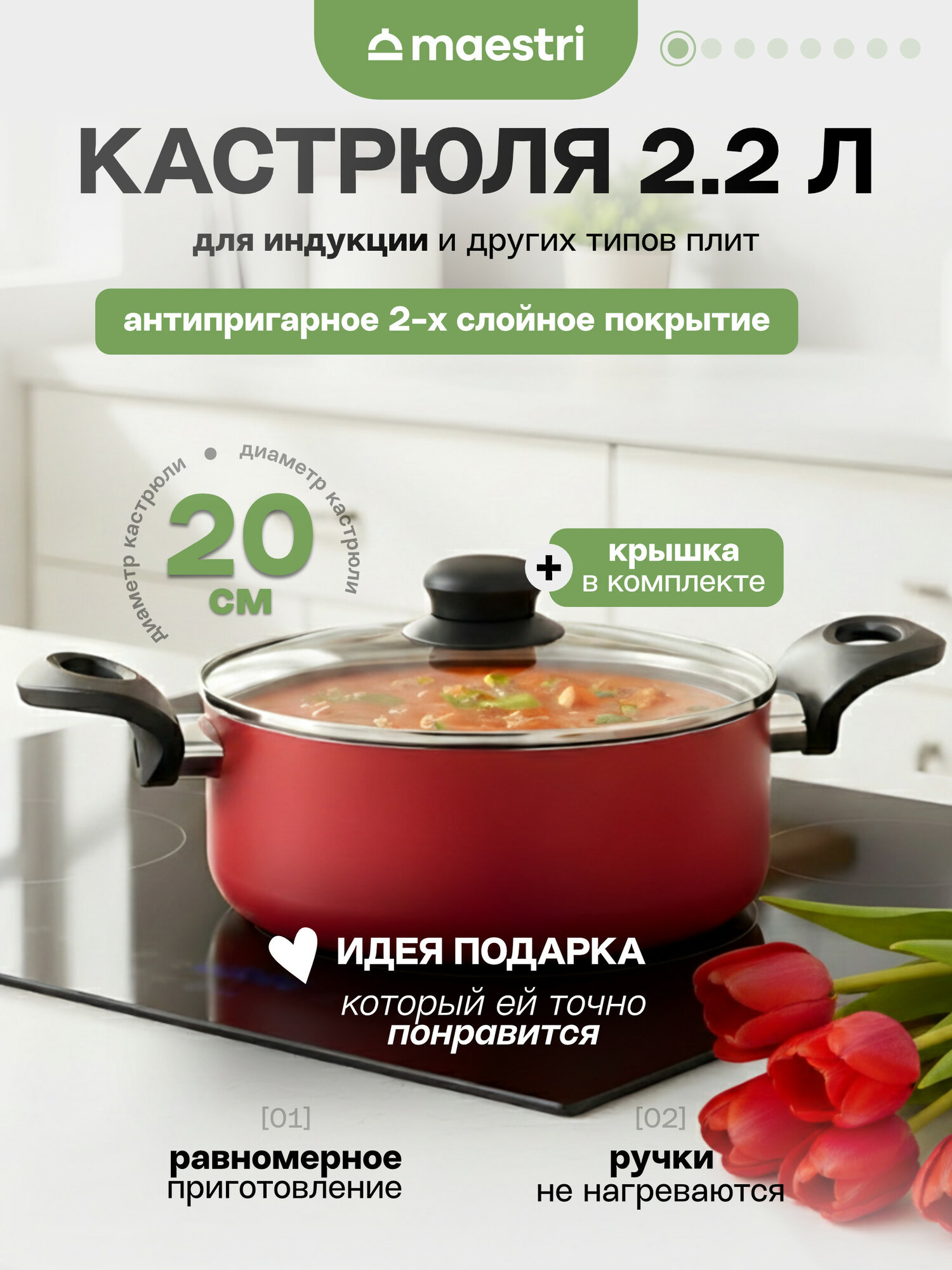 Кастрюля 2 л с крышкой антипригарная для индукции Maestri Primo
