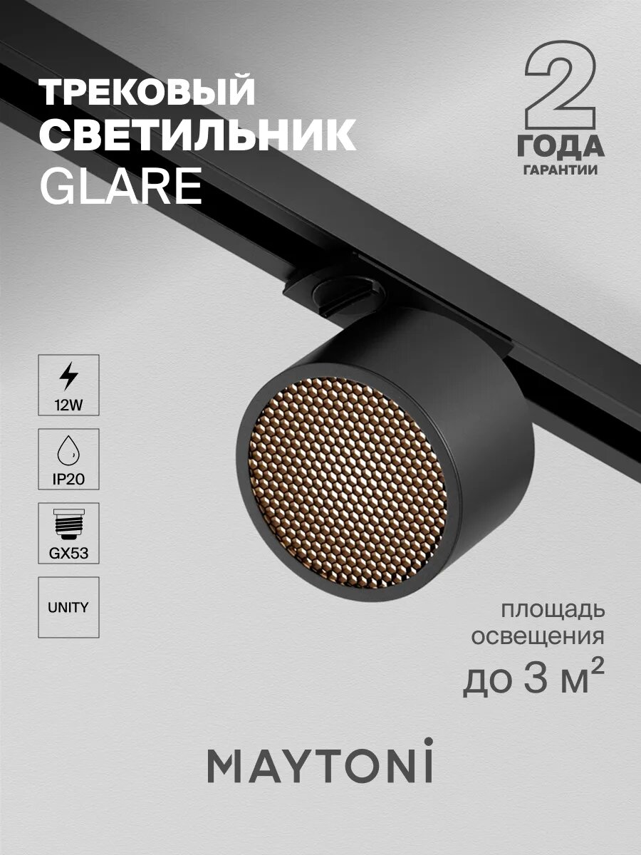 Трековый светильник Maytoni Technical GX53, черный TR225-1-GX53-B