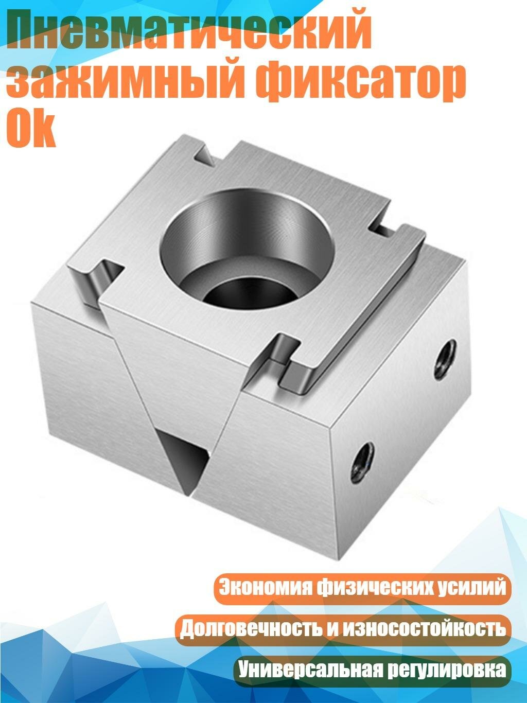 Пневматический зажимный фиксатор Ok, M10 двусторонний