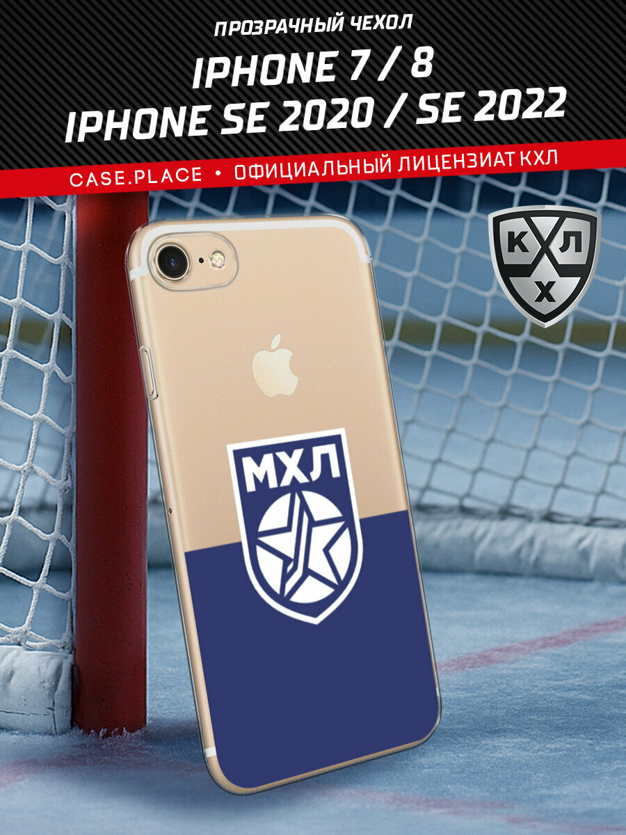 Чехол на Apple iPhone 7/8/SE 2020/SE 2022 / Айфон 7/Айфон 8 с принтом МХЛ хоккей