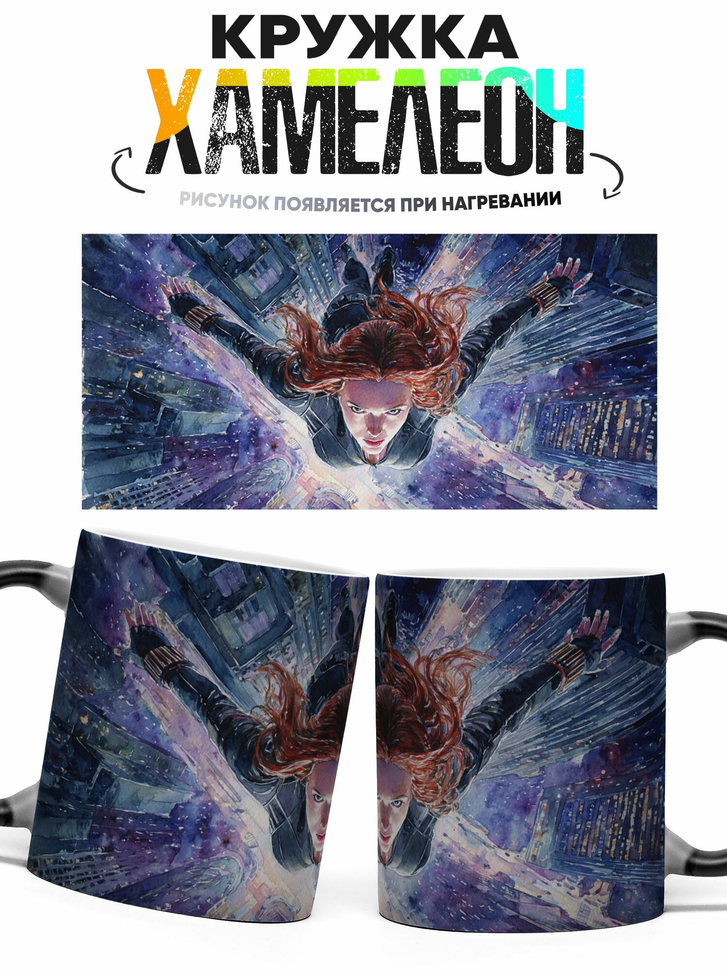 Кружка хамелеон черная вдова 330 мл