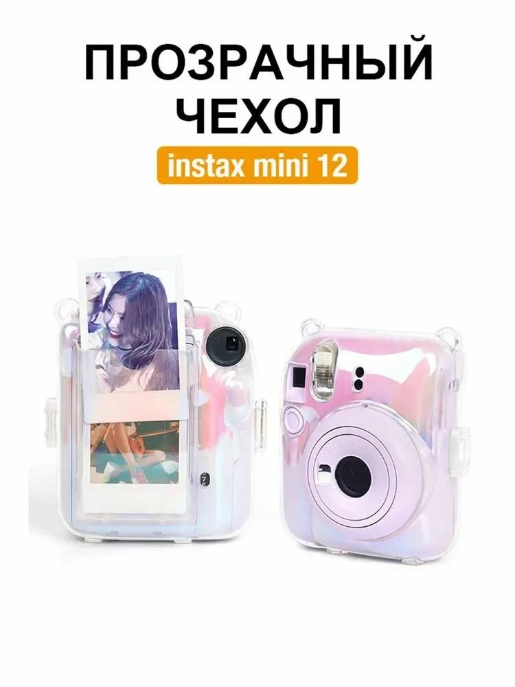 Film Lab - Instax Mini 12 прозрачный чехол Защитный чехол для камеры с ремешком CAA30