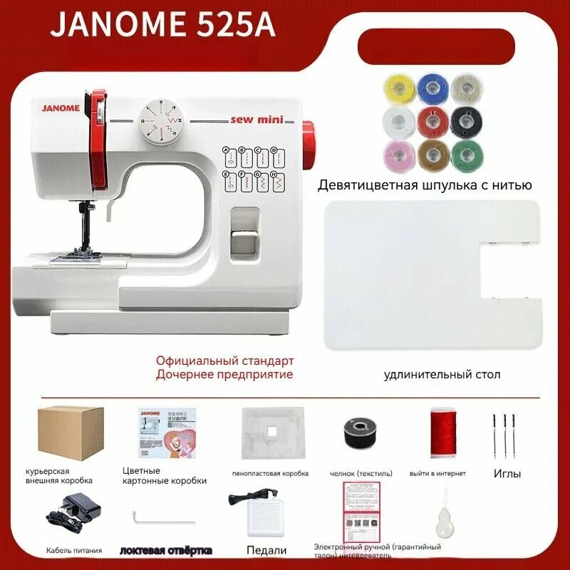 Швейная машинка электрическая Janome 525A Sakura 95 / час обучения в подарок