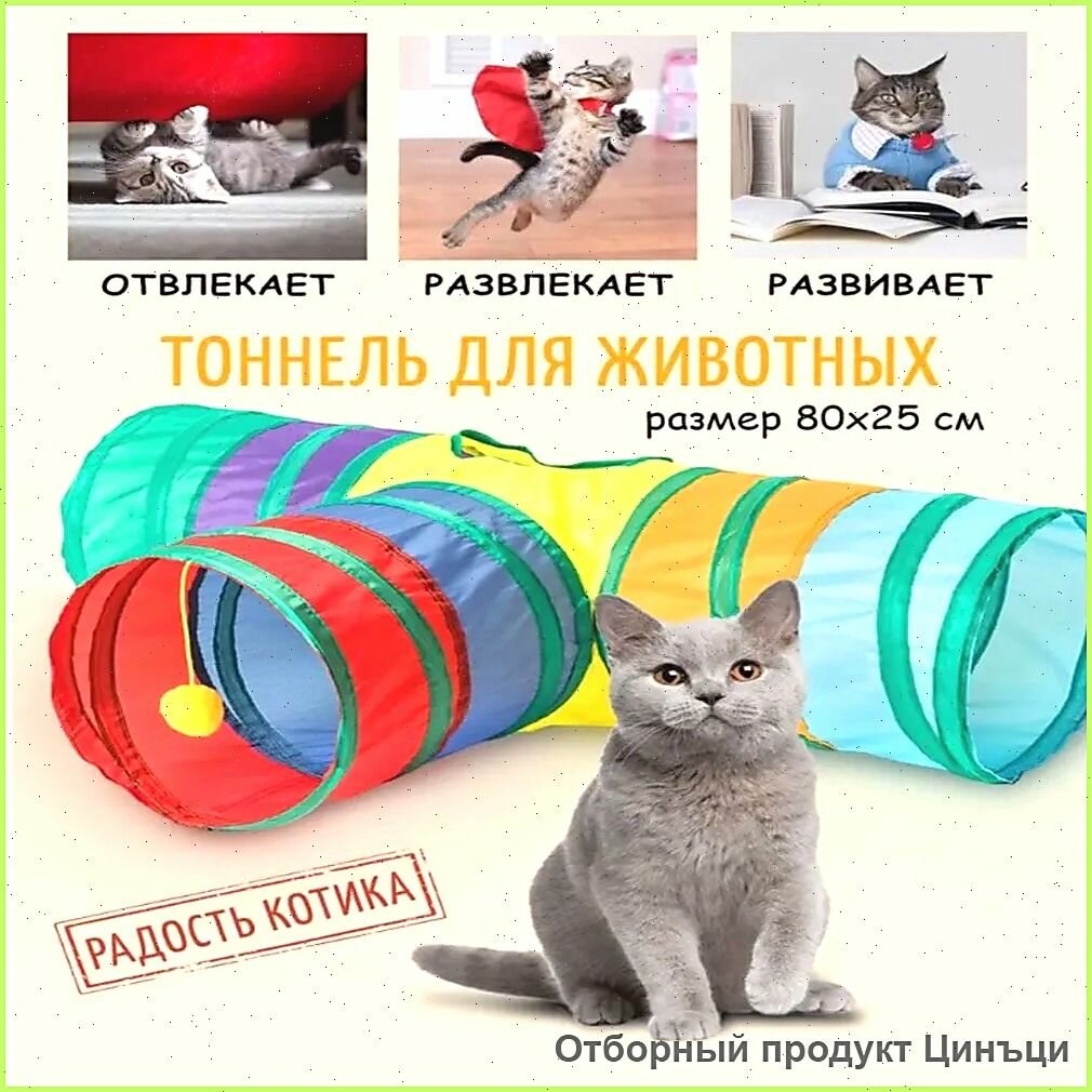 Тоннель для животных, шуршащий, для когтеточки, игровой, полиэстер