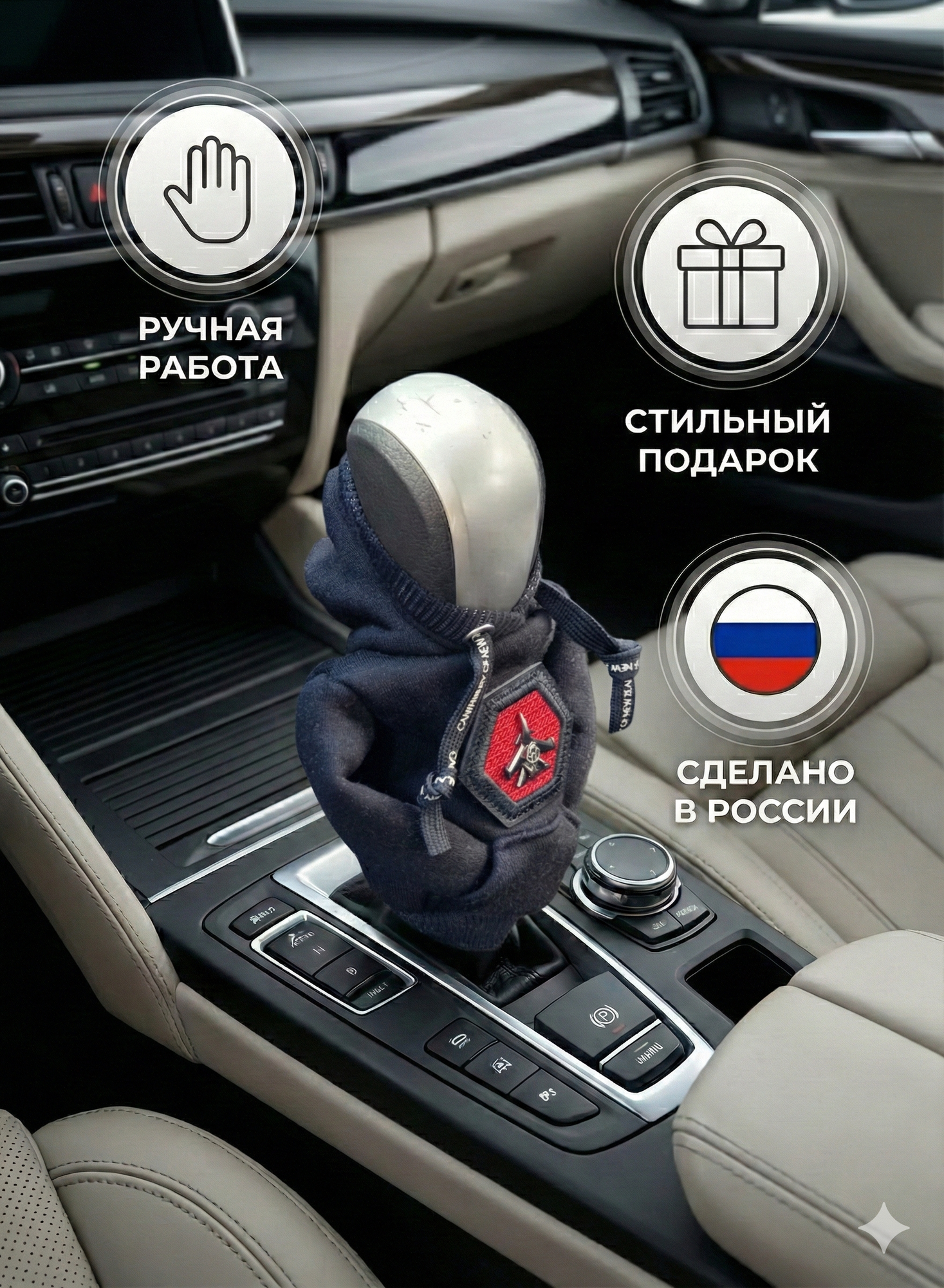 Чехол-худи на рычаг АКПП/КПП, черный