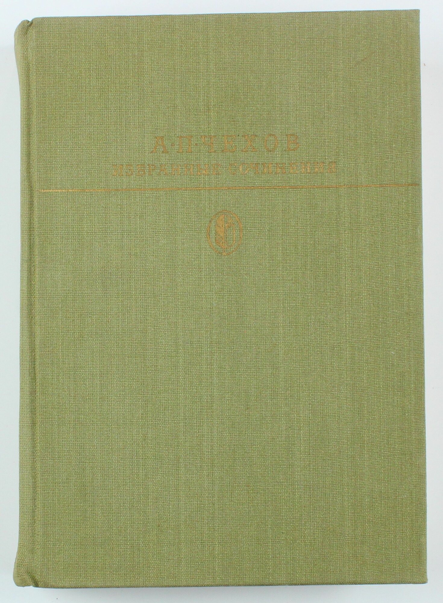 Букинистическая книга серии Библиотека Классики, 1986