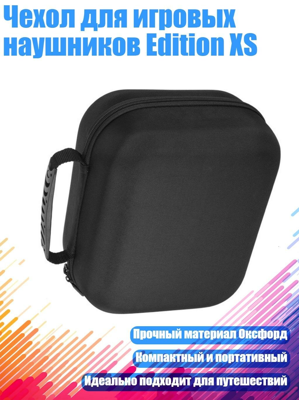 Чехол для игровых наушников Edition XS