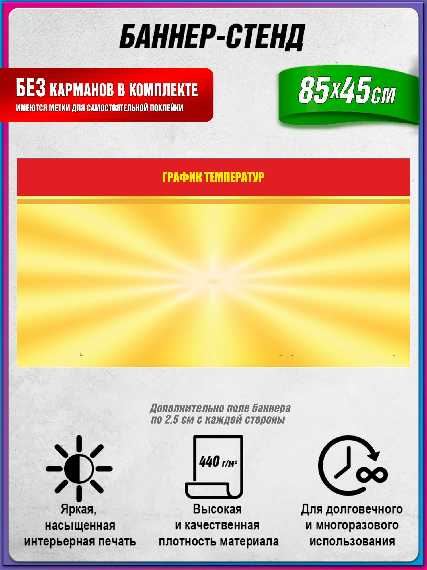 Баннер-стенд (плакат) военный, график температур, без карманов, без люверсов / 85х45 см