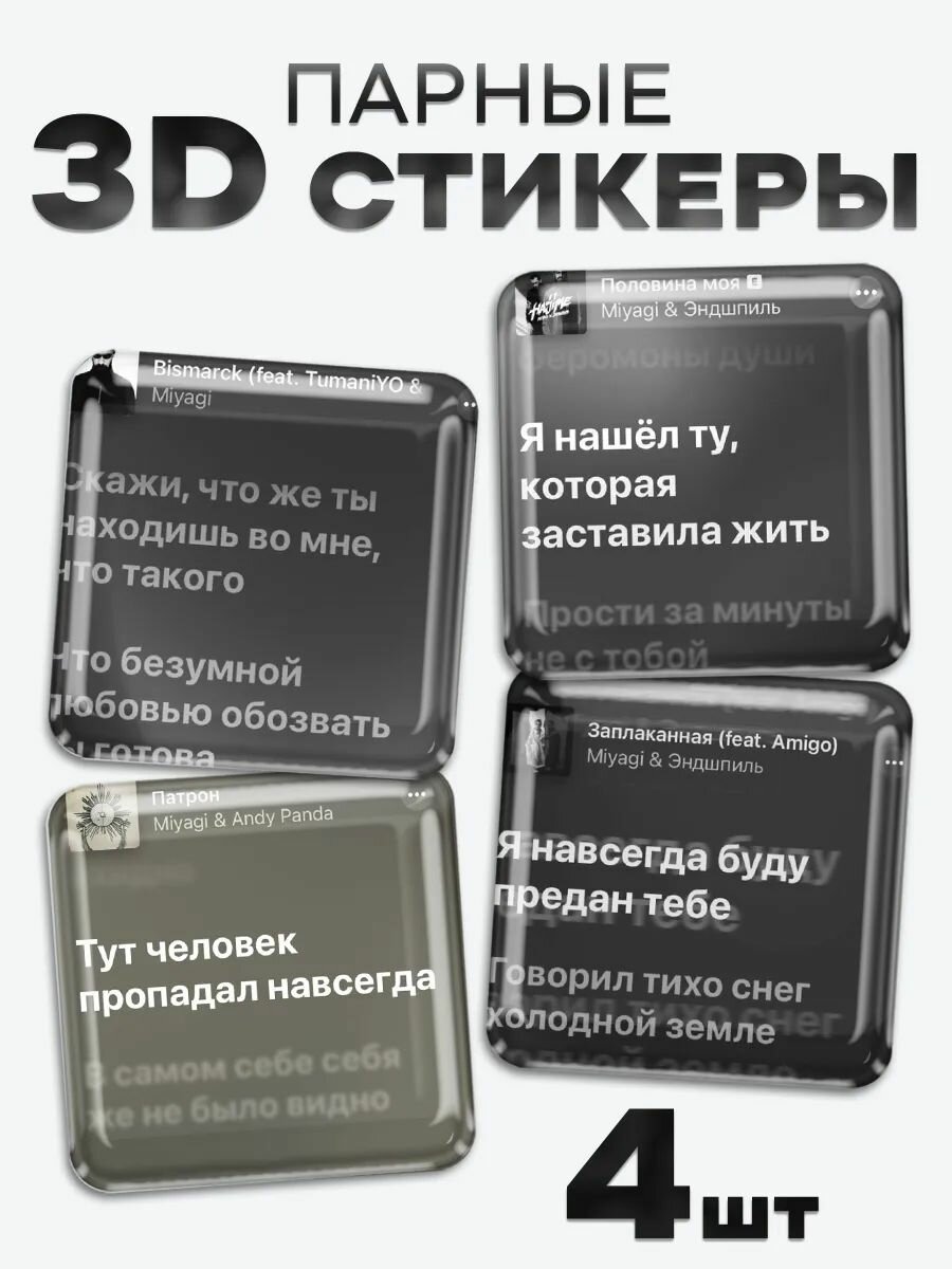 3D стикеры, наклейки на телефон мияги