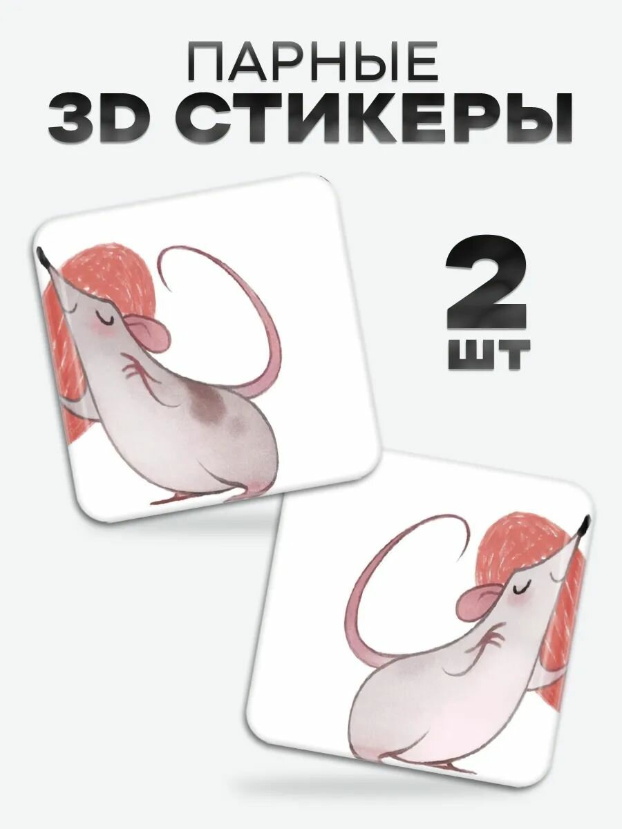 3D стикеры, парные наклейки на телефон влюбленные