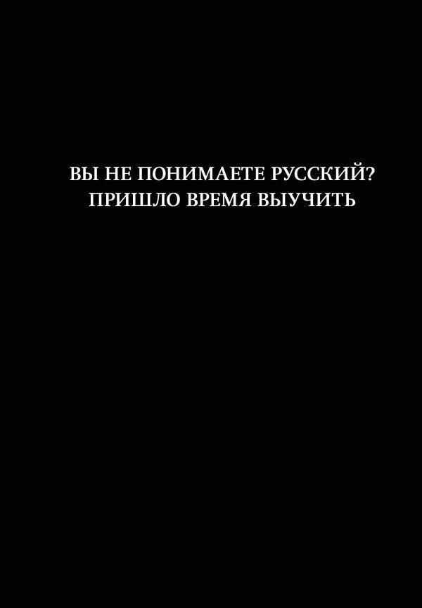 Блокнот ЭКСМО "Вы не понимаете русский? Пришло время выучить"