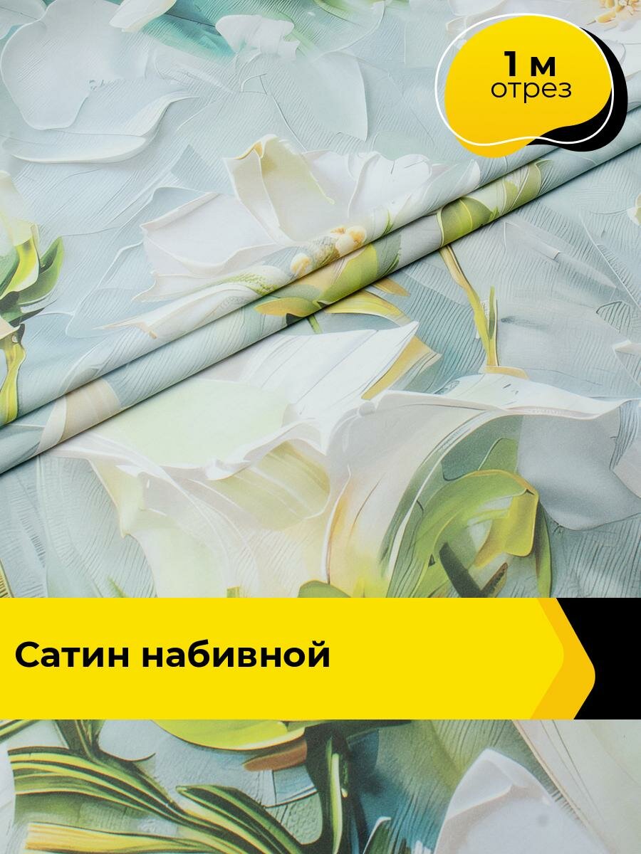Ткань Сатин 50s 50*50 5Д (Египетская пряжа) для шитья постельного белья, отрез 1 м*150 см, цвет голубой