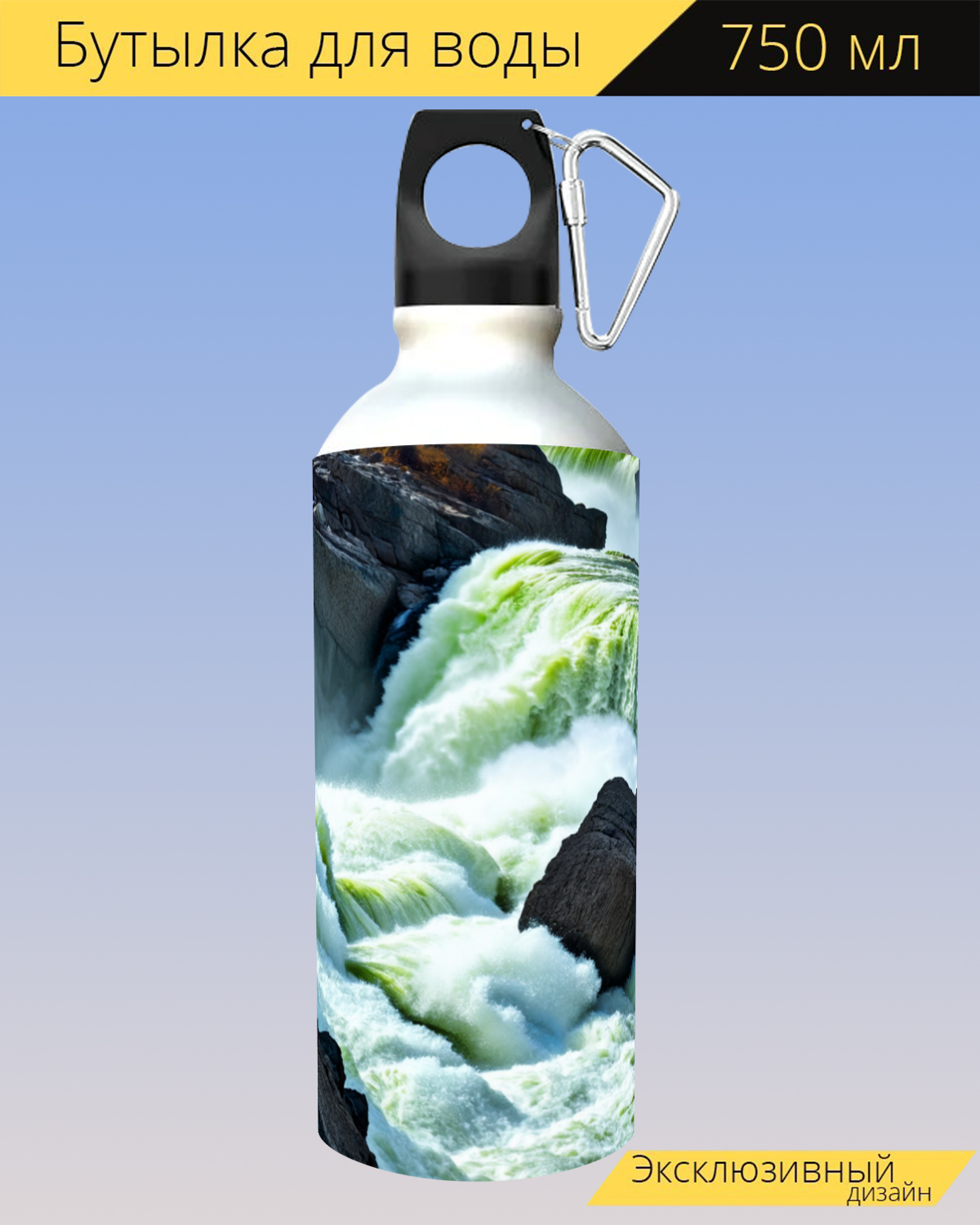 Бутылка фляга для воды "Напряжённый водопад с большими камнями и пенной водой, созданный под влиянием шторма. эмоциональная напряжённость передаётся." 750 мл. с карабином и принтом