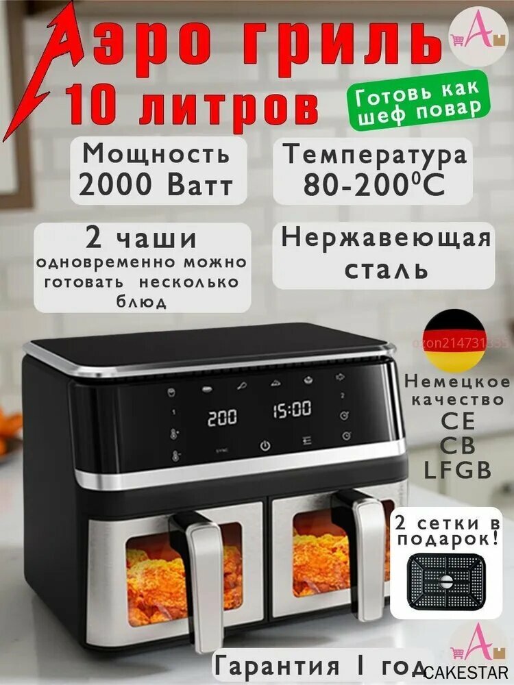 Аэрогриль 10л, 2 чаши, нержавейка, прозрачный, черный