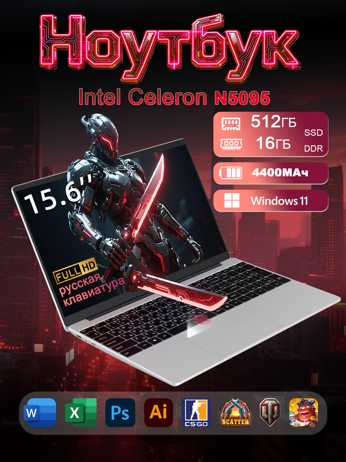 SOLOVOX Ноутбук 15.6", Intel Celeron N5095, RAM 16 ГБ, SSD 512 ГБ, Intel UHD Graphics 750 Windows 11 Pro, серебристый, Русская раскладка