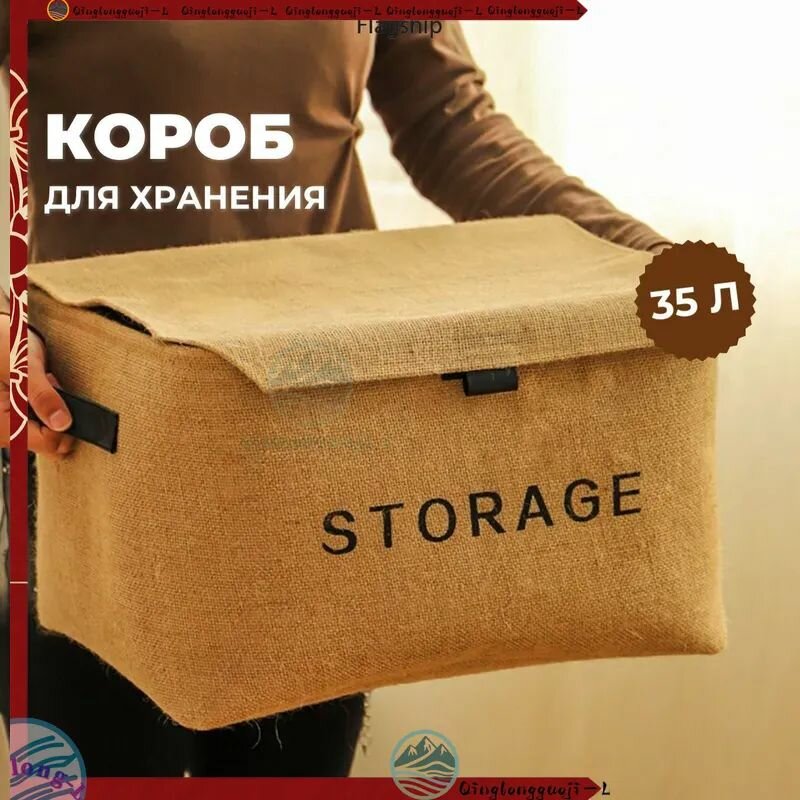 Коробка для хранения длина 41 см, ширина 33 см, высота 26 см.