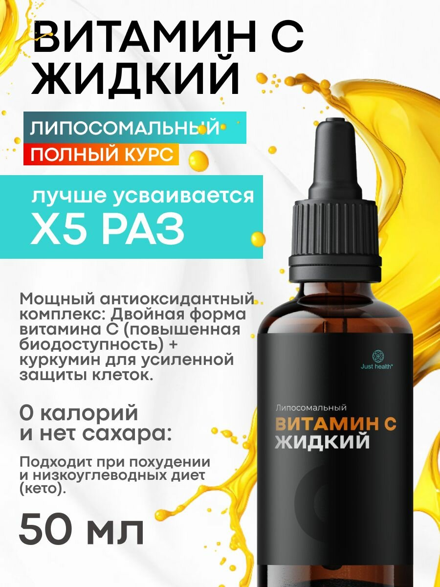 Липосомальный витамин С жидкий